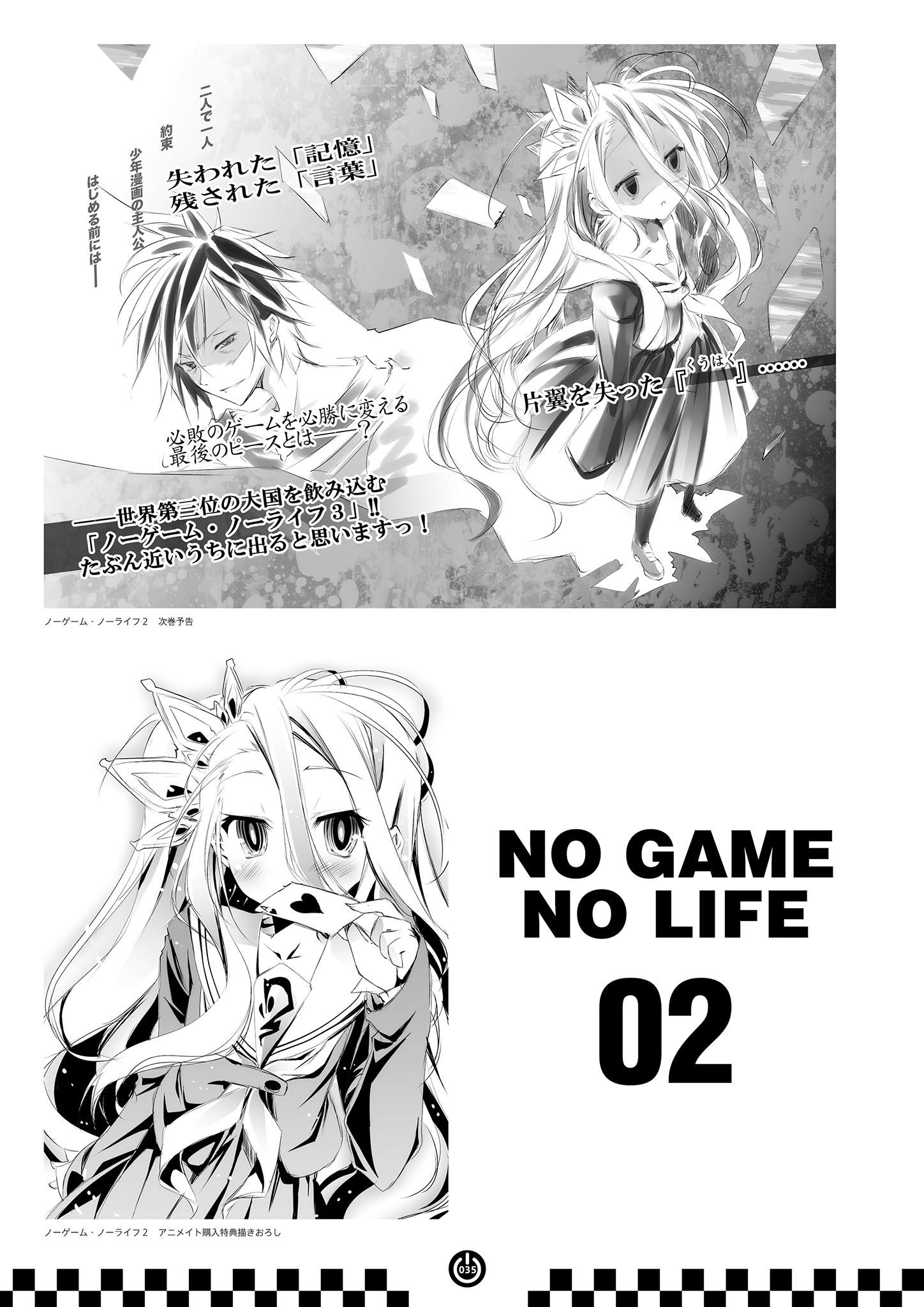 kamiya yuu no game no life shiro (no game no life) sora (no game no ...