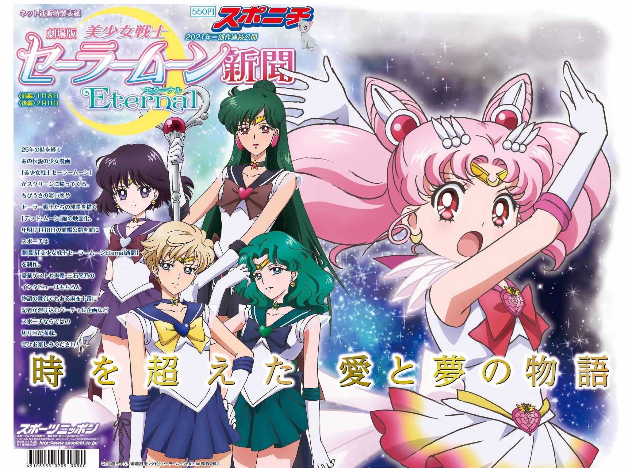 bishoujo senshi sailor moon chibiusa kaiou michiru meiou setsuna tenou ...