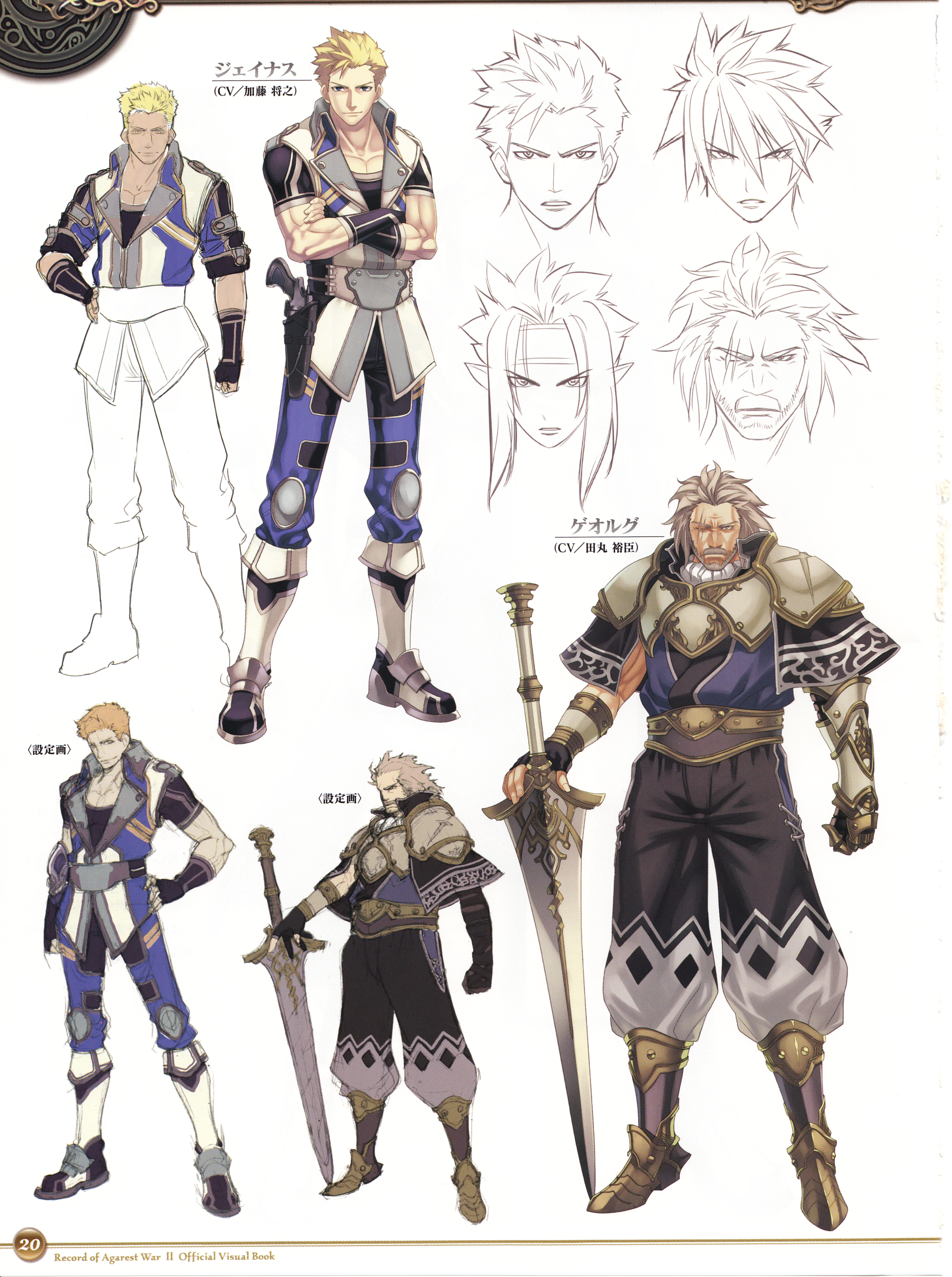 hirano katsuyuki agarest senki agarest senki 2 georg (agarest senki ...