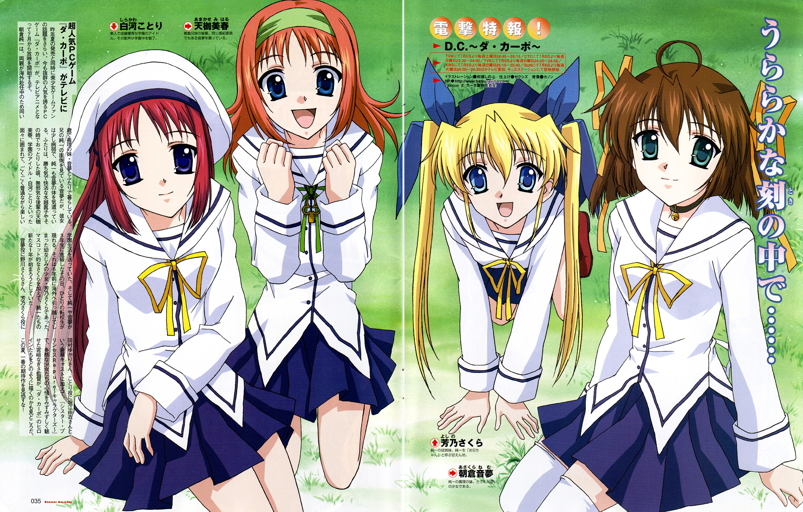 Da Capo Characters