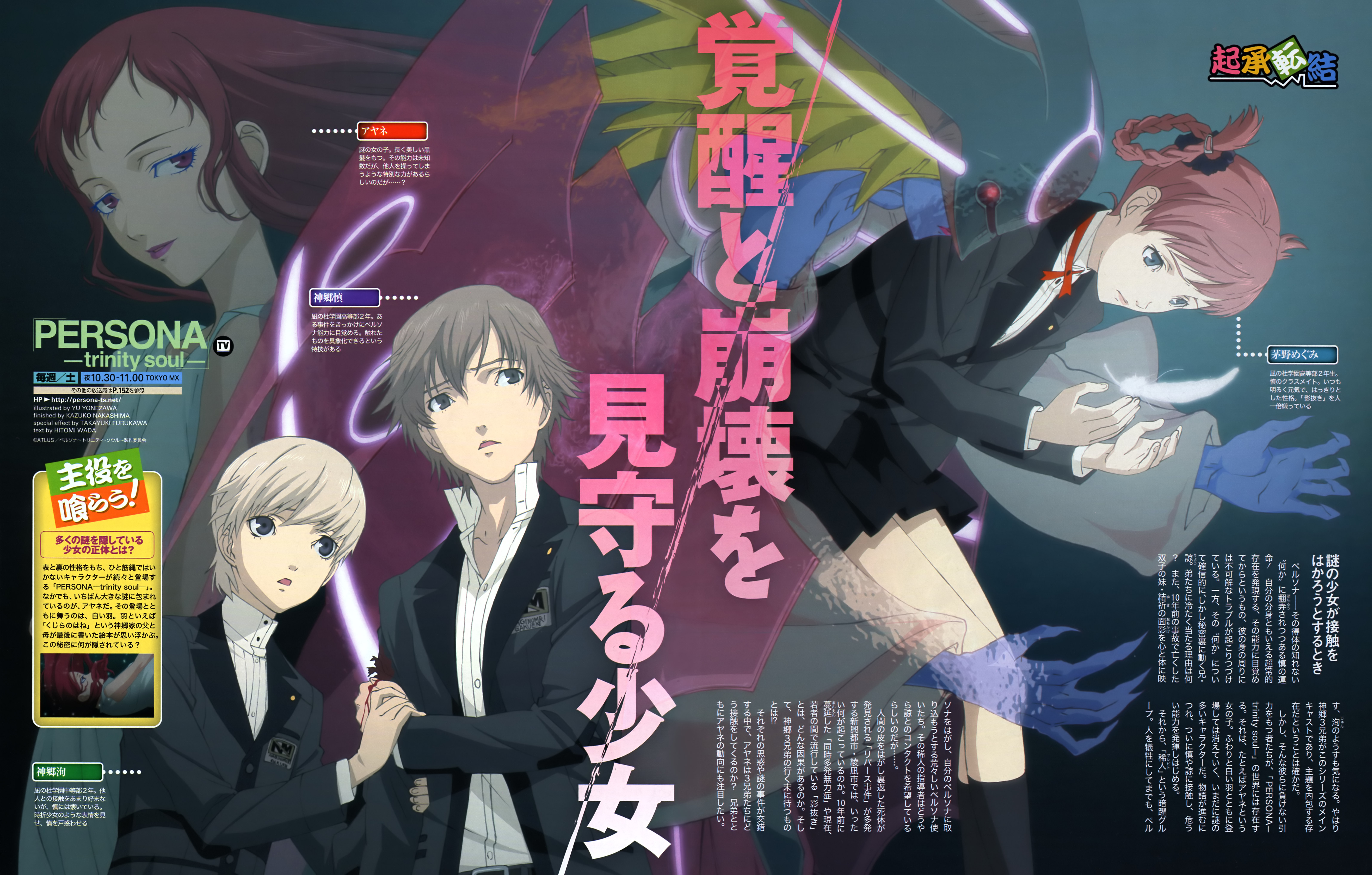 megaten persona persona trinity soul ayane (persona) kanzato jun ...