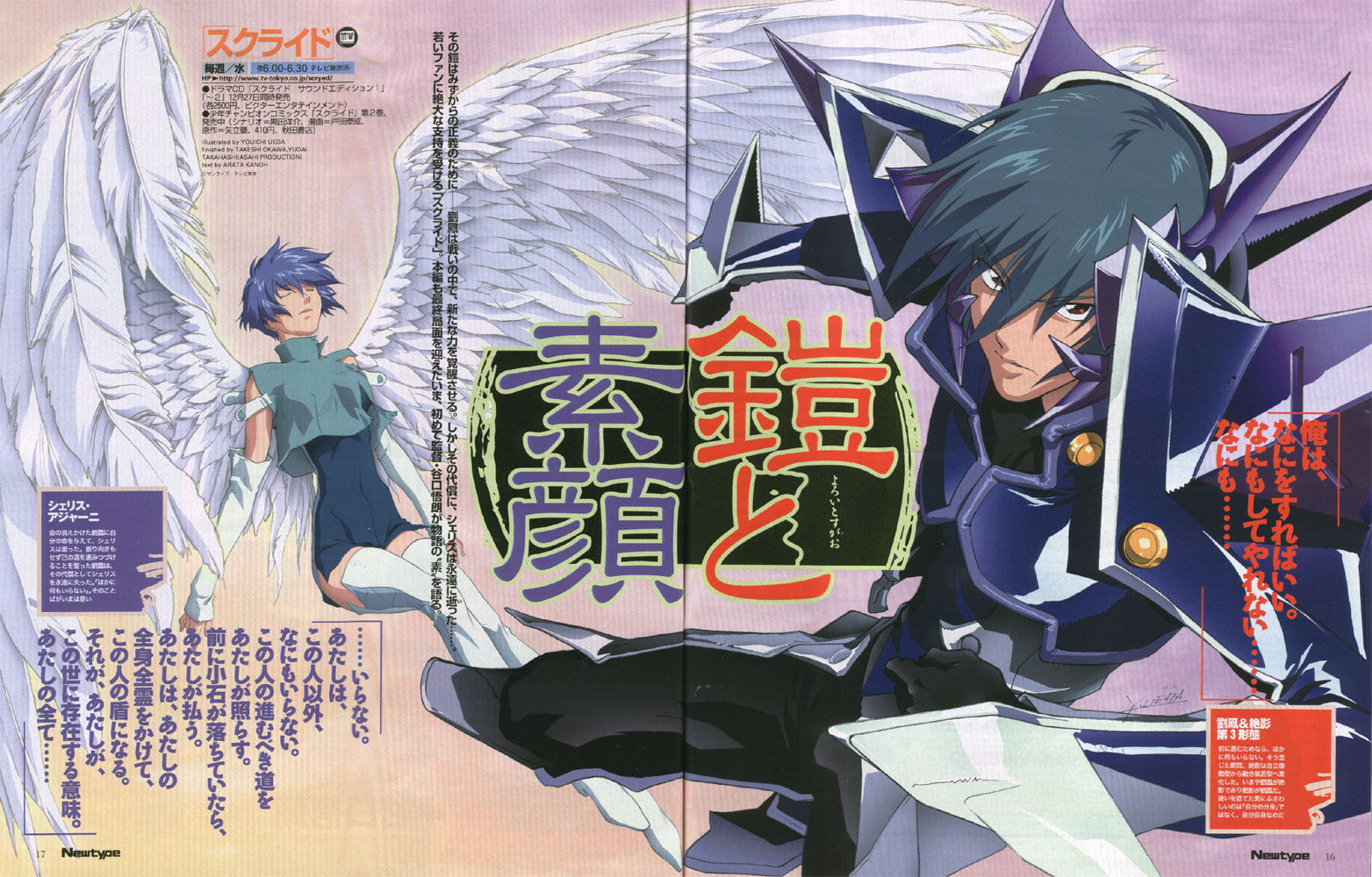 s-cry-ed sherrice adjani tairen ryuhou angel wings crease fixme ...