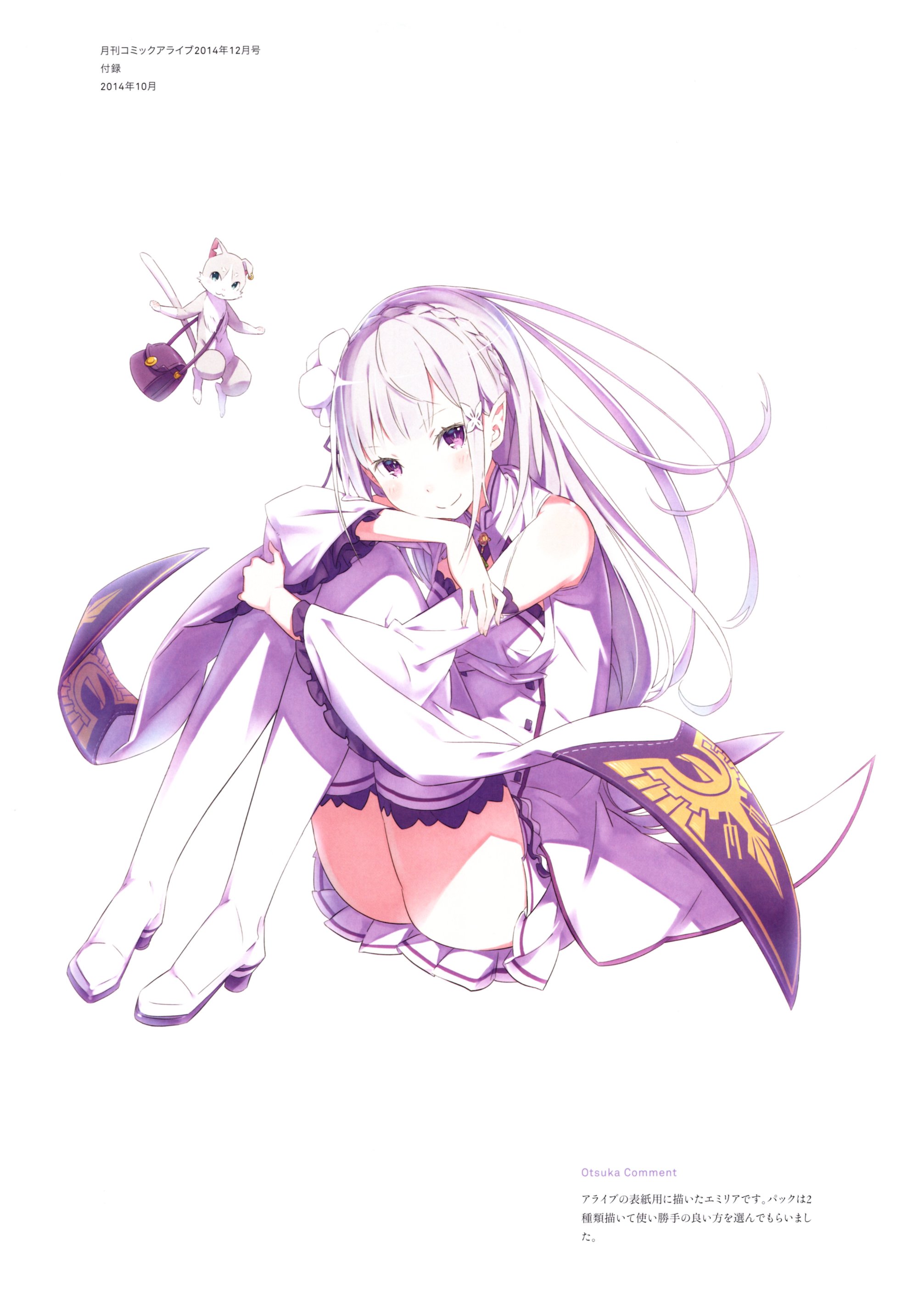 ootsuka shinichirou re:zero kara hajimeru isekai seikatsu emilia (re ...