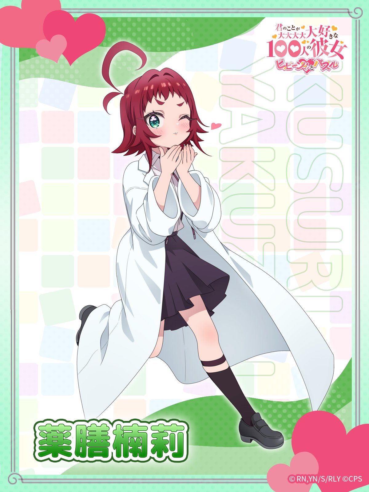 kimi no koto ga dai dai dai dai daisuki na 100-nin no kanojo yakuzen ...