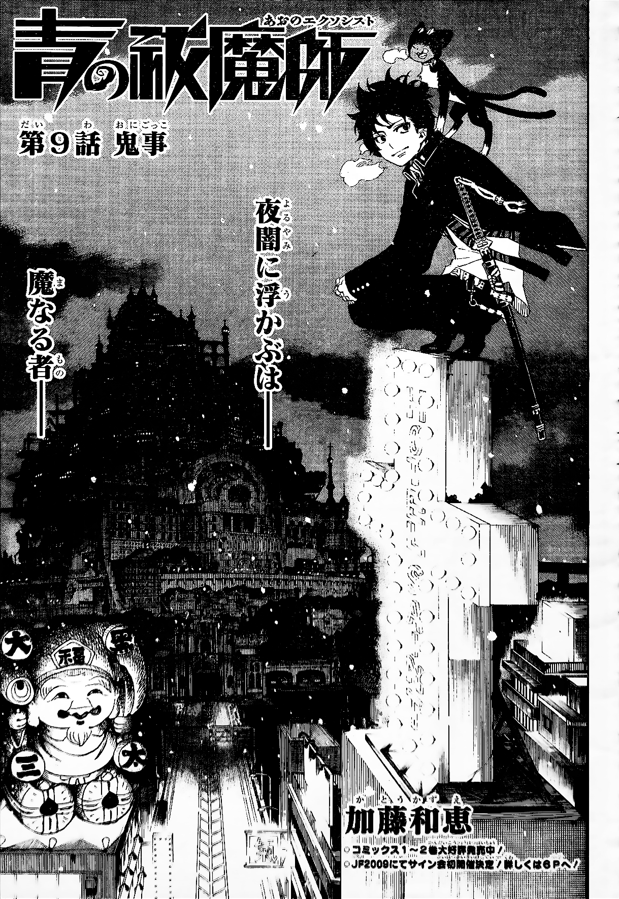 katou kazue ao no exorcist kuro (ao no exorcist) okumura rin animal ...