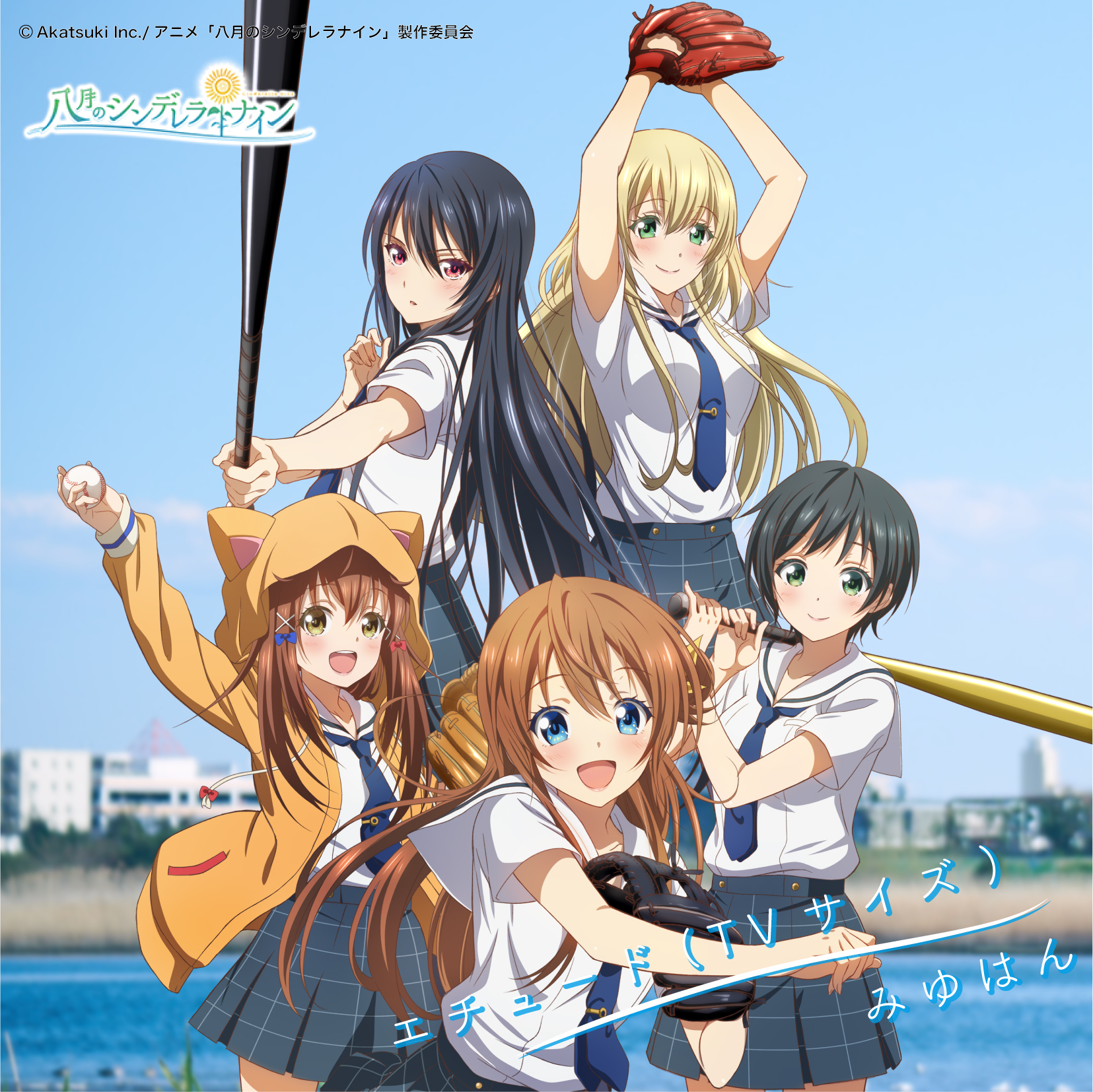 hachigatsu no cinderella nine arihara tsubasa kawakita tomoe nozaki ...