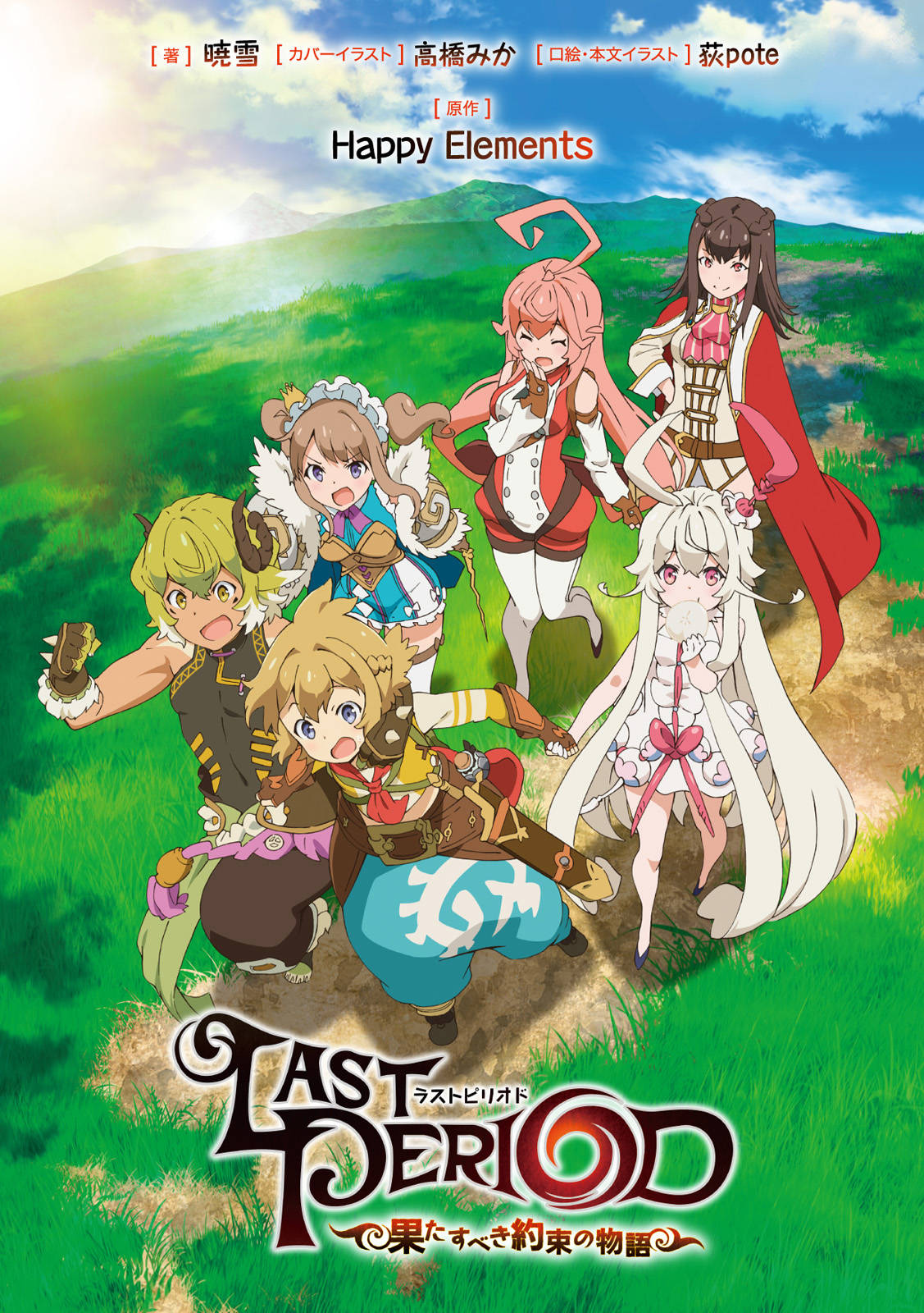 happy elements takahashi mika last period campanella (last period ...