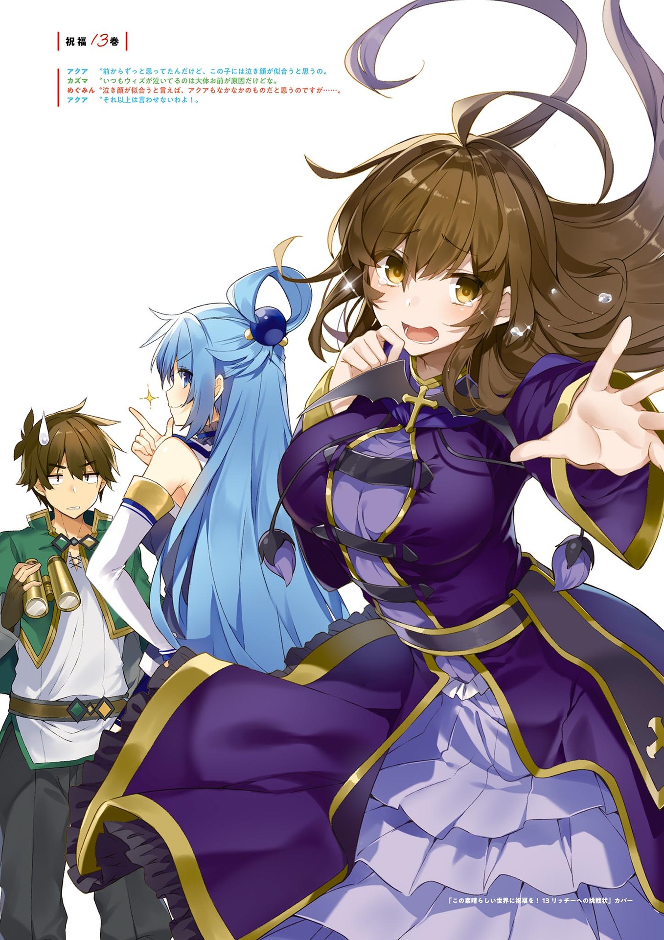 mishima kurone kono subarashii sekai ni shukufuku wo! aqua (kono ...