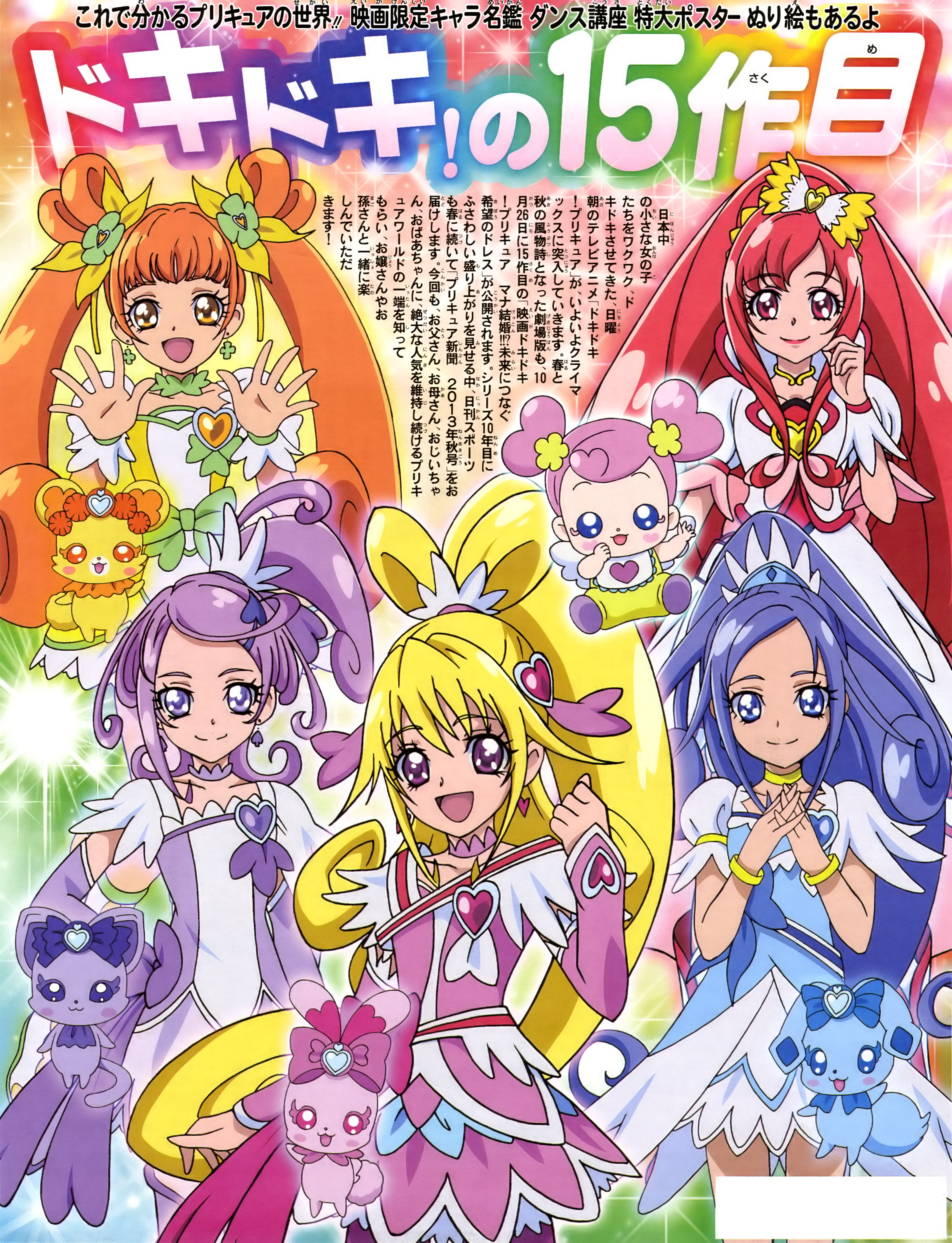 dokidoki! precure pretty cure ai-chan (precure) aida mana daby (precure ...