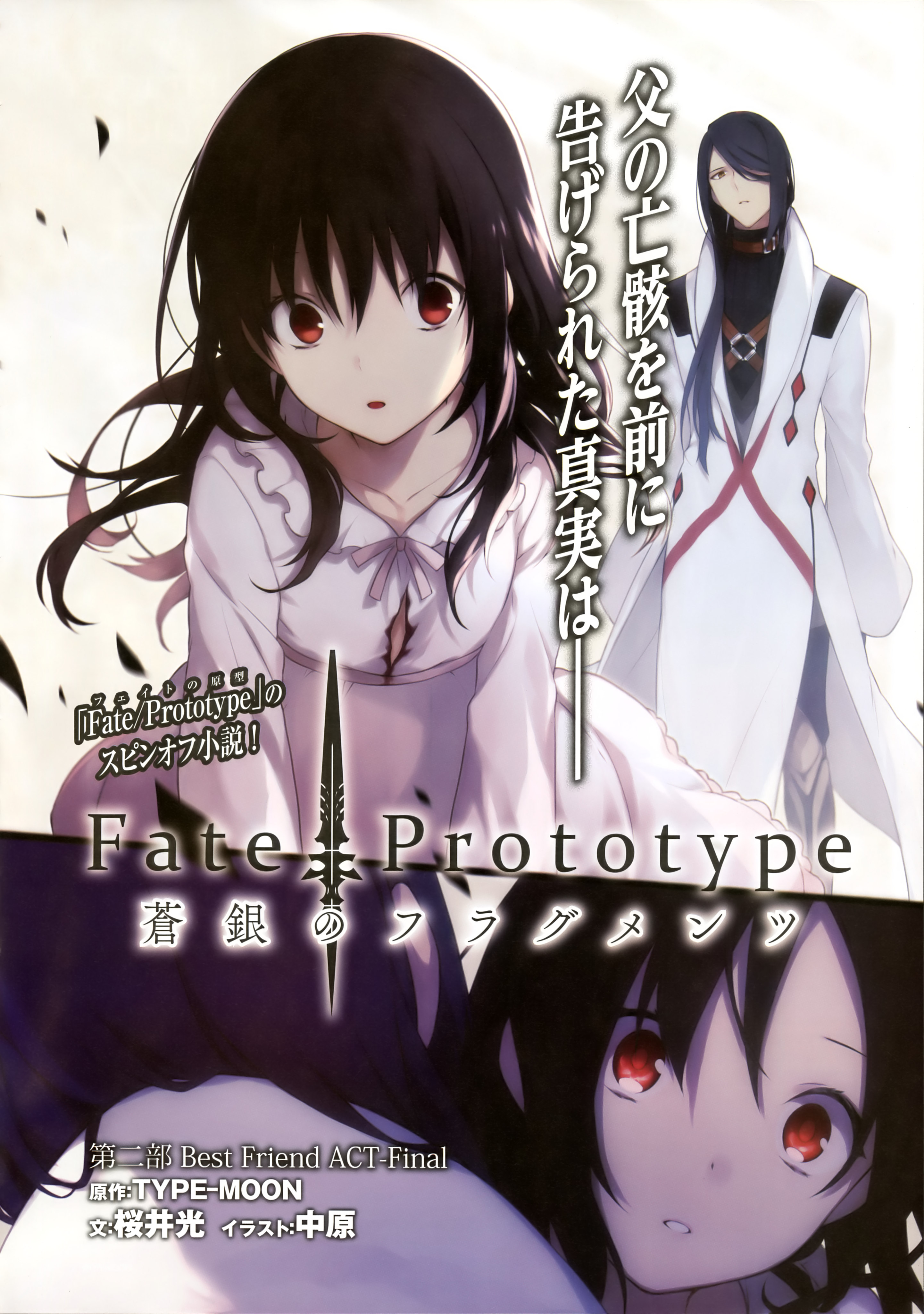 type-moon nakahara fate/prototype fate/prototype: fragments of blue and ...