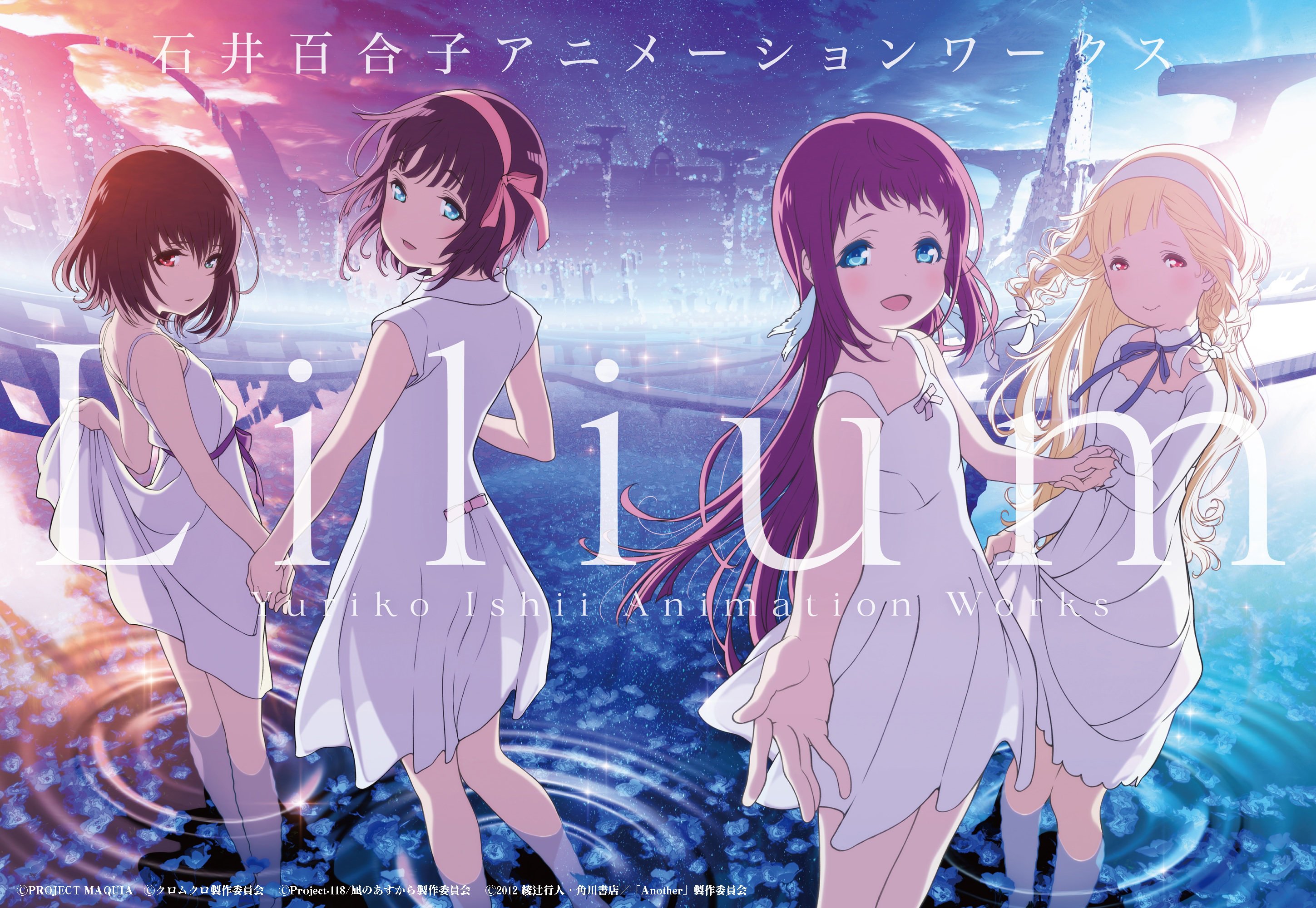 ishii yuriko another kuromukuro nagi no asukara sayonara no asa ni ...