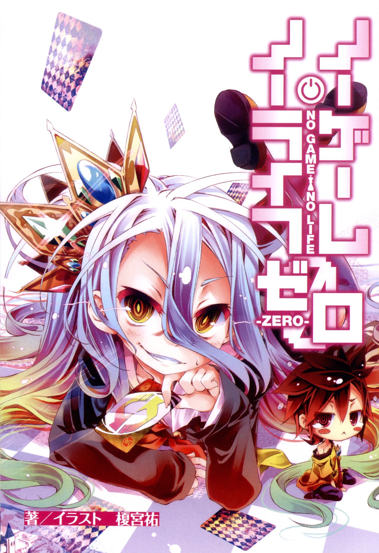kamiya yuu no game no life shiro (no game no life) sora (no game no ...