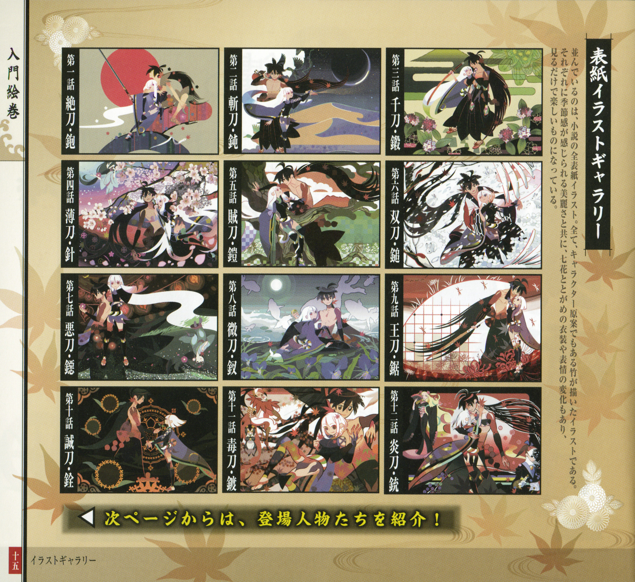 take katanagatari hitei hime souda emonzaemon togame yasuri nanami ...