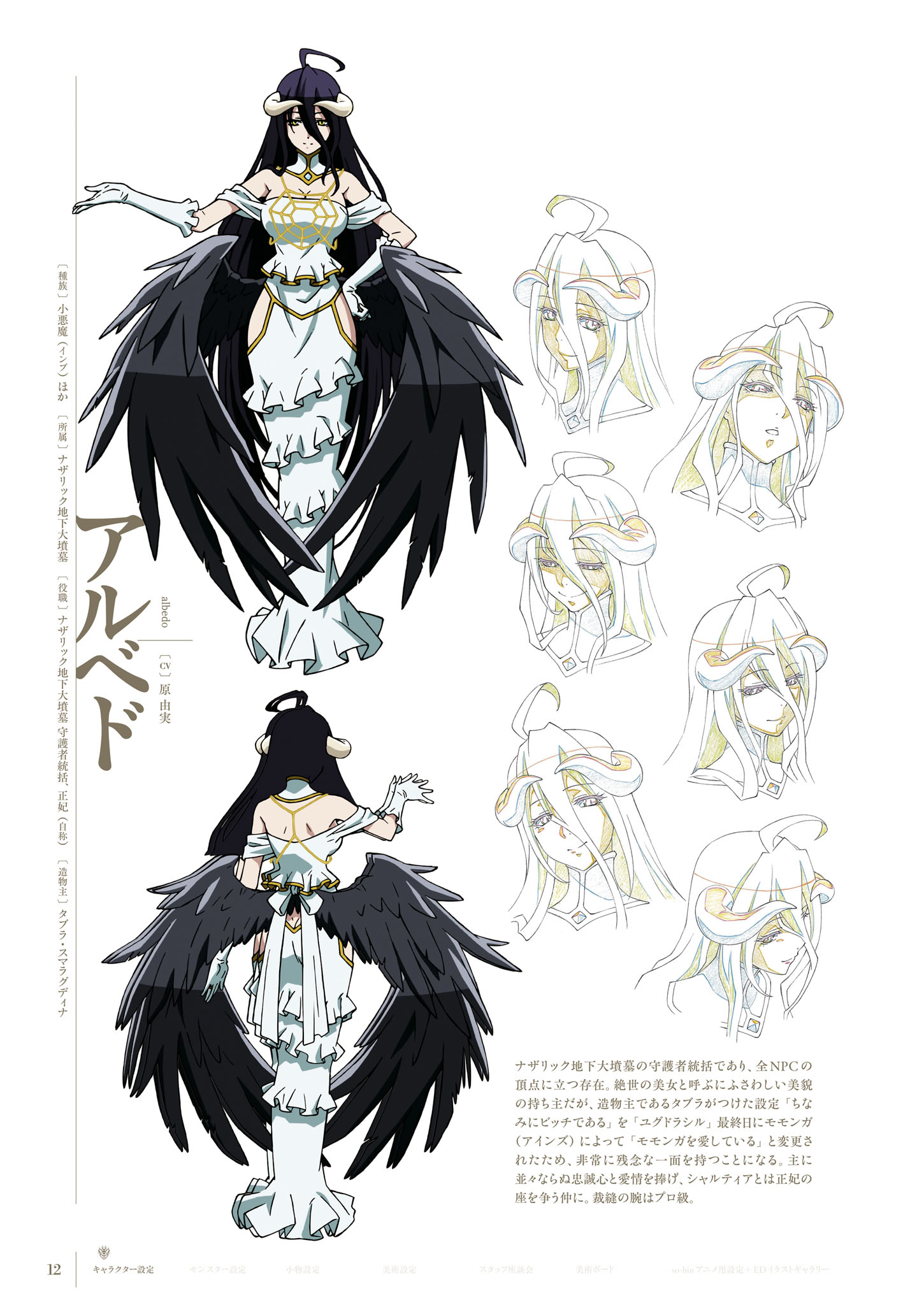 overlord albedo (overlord) dress horns sketch wings | #531506 | yande.re