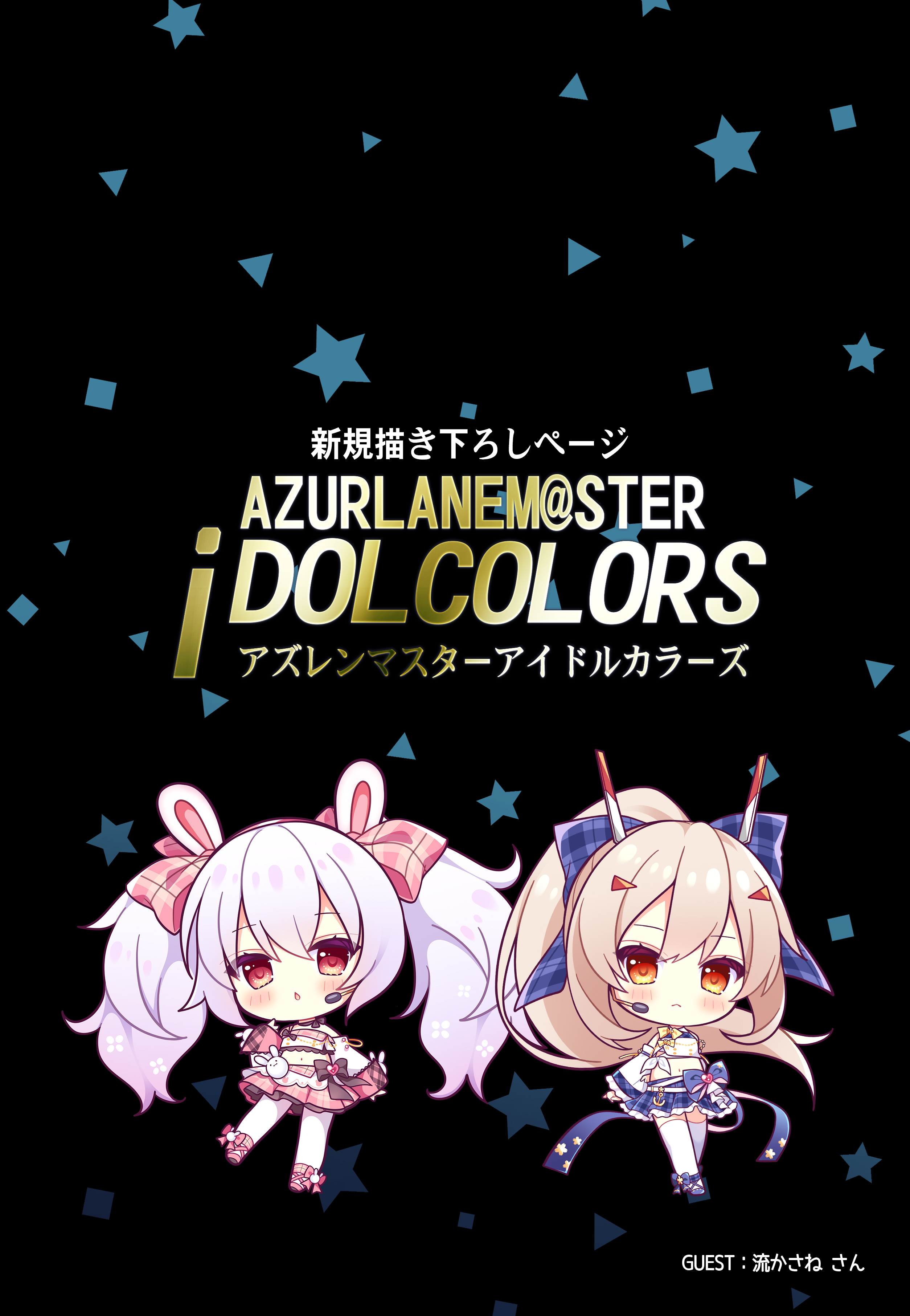 minase kuuru azur lane ayanami (azur lane) laffey (azur lane) animal ...