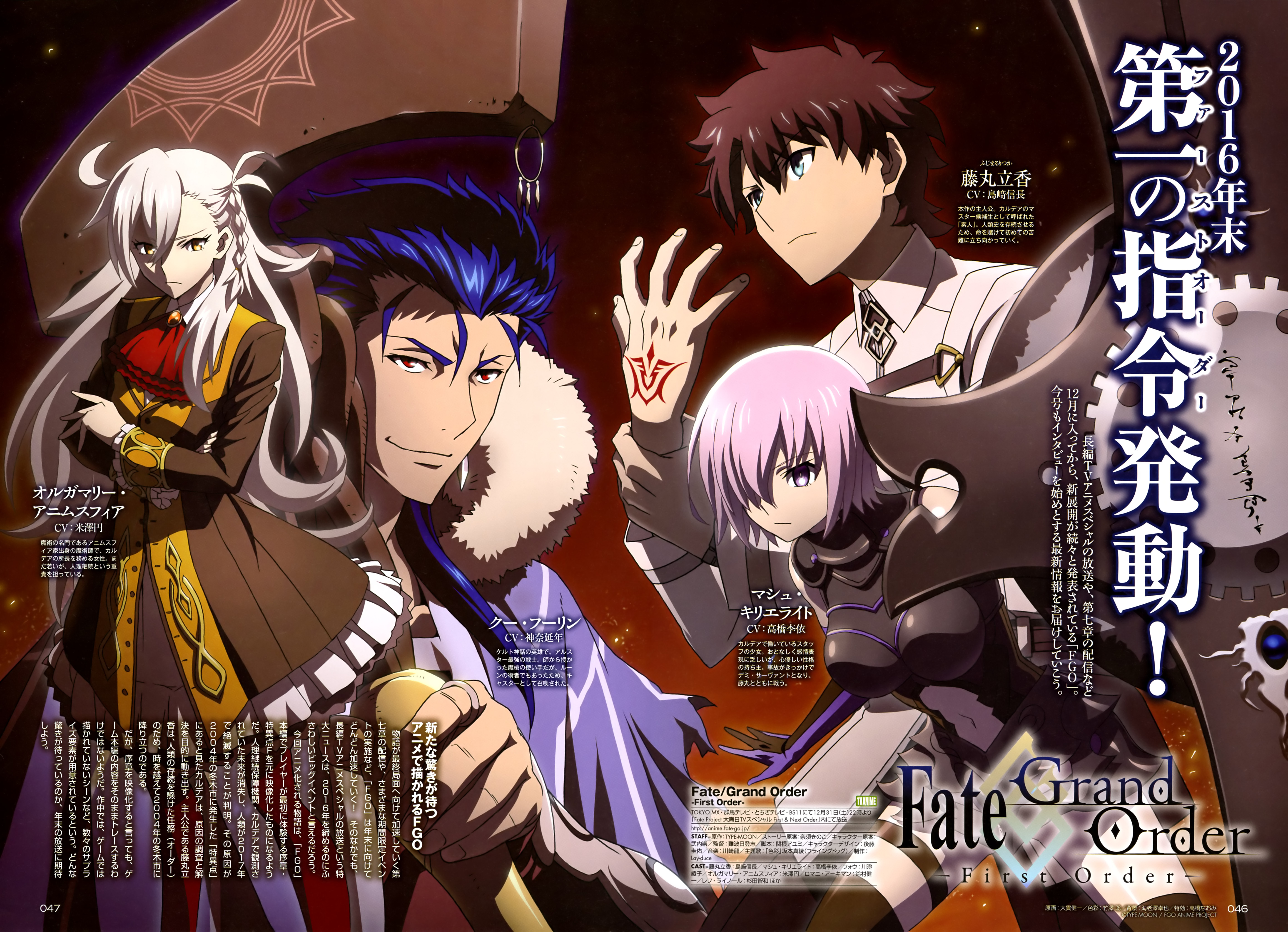 oonuki kenichi fate/grand order fate/grand order first order cu ...