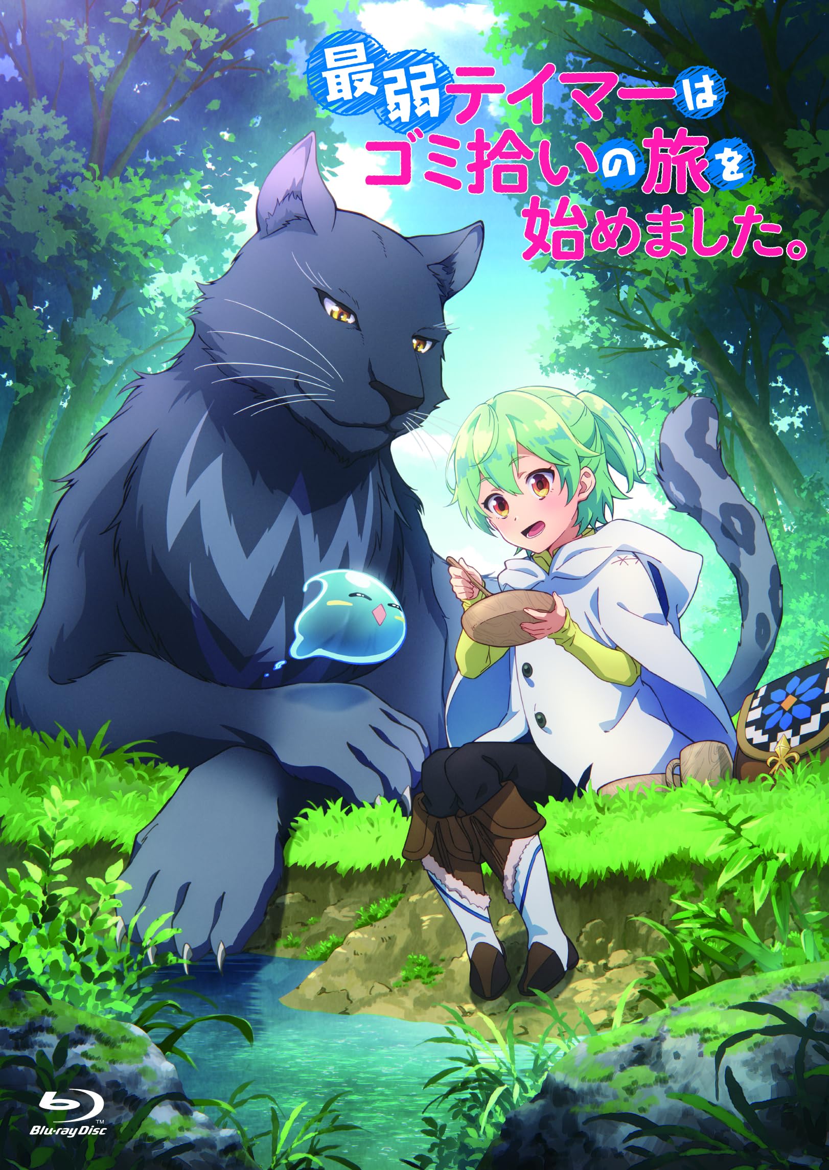 saijaku tamer wa gomi hiroi no tabi wo hajimemashita. ciel (saijaku ...