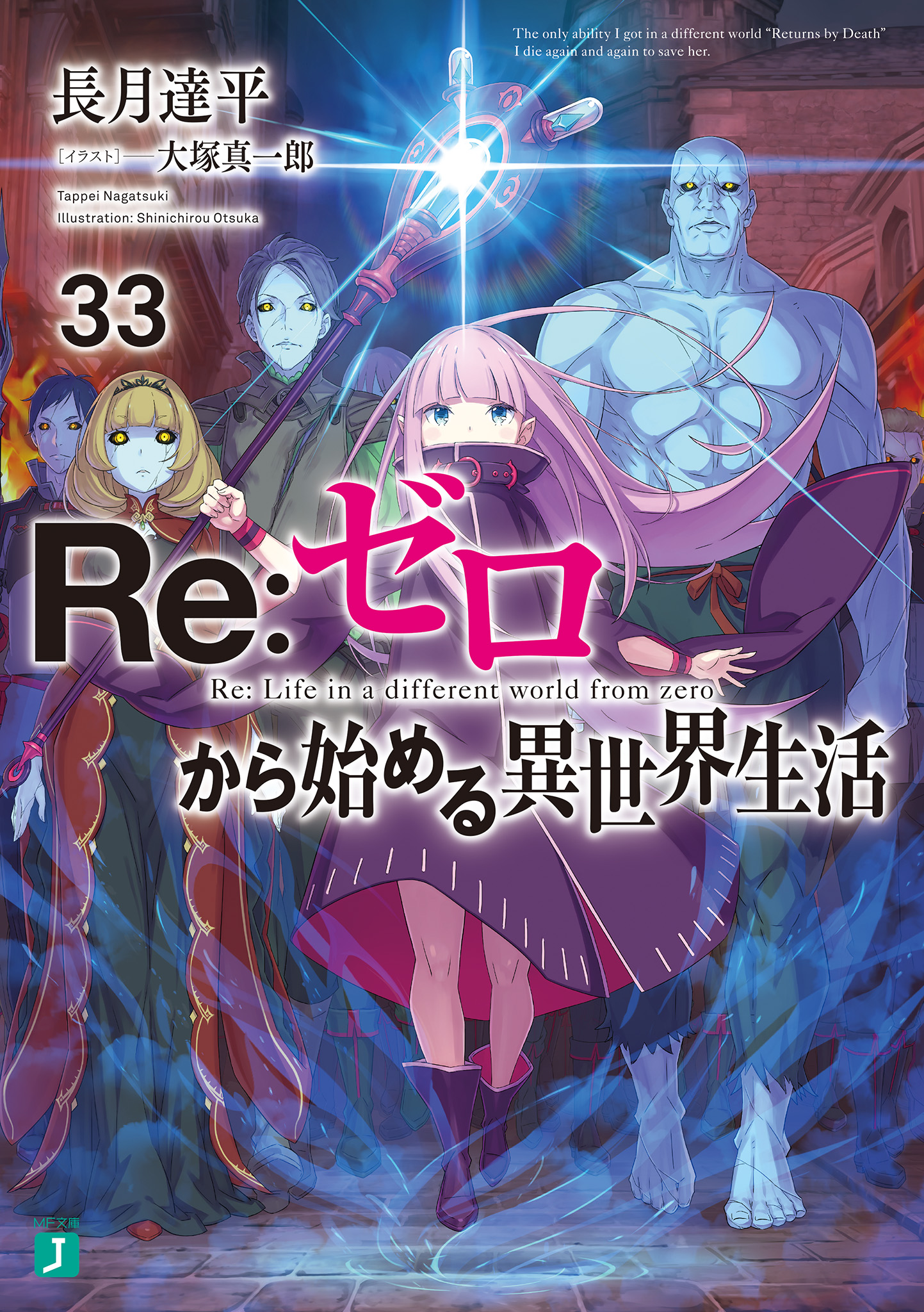 ootsuka shinichirou re zero kara hajimeru isekai seikatsu lamia godwin ...