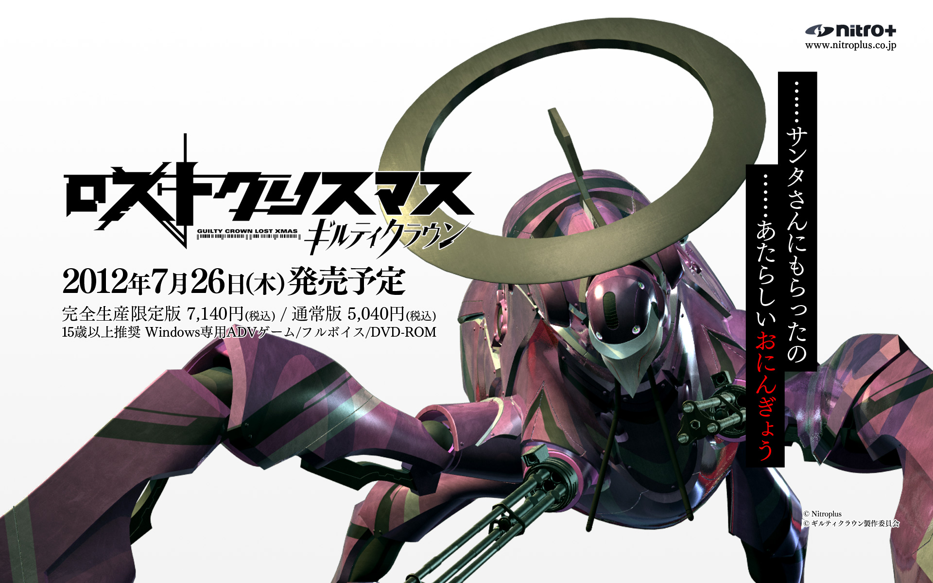 nitroplus guilty crown guilty crown: lost christmas mecha tagme ...