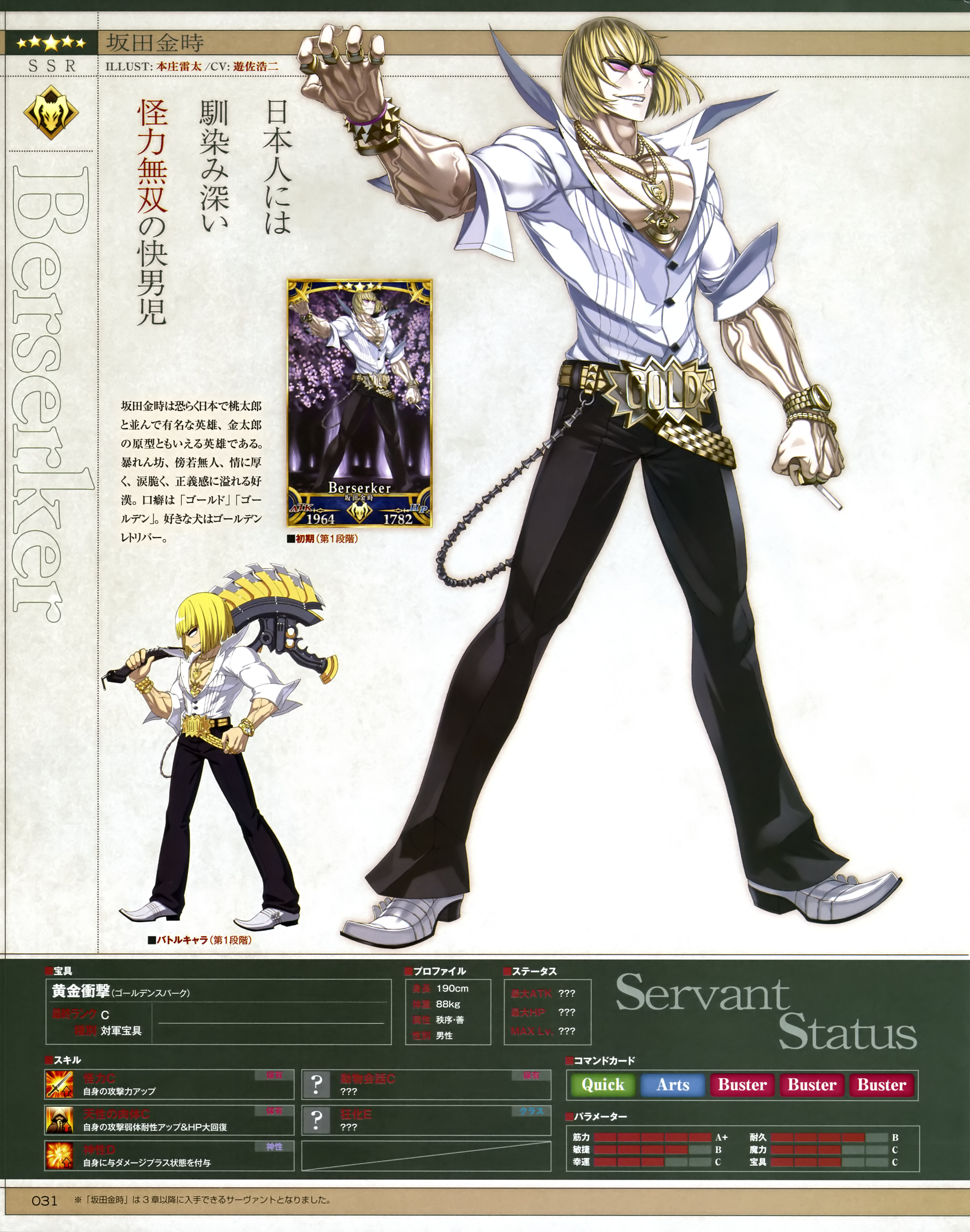 type-moon honjou raita fate/grand order sakata kintoki (fate/grand ...