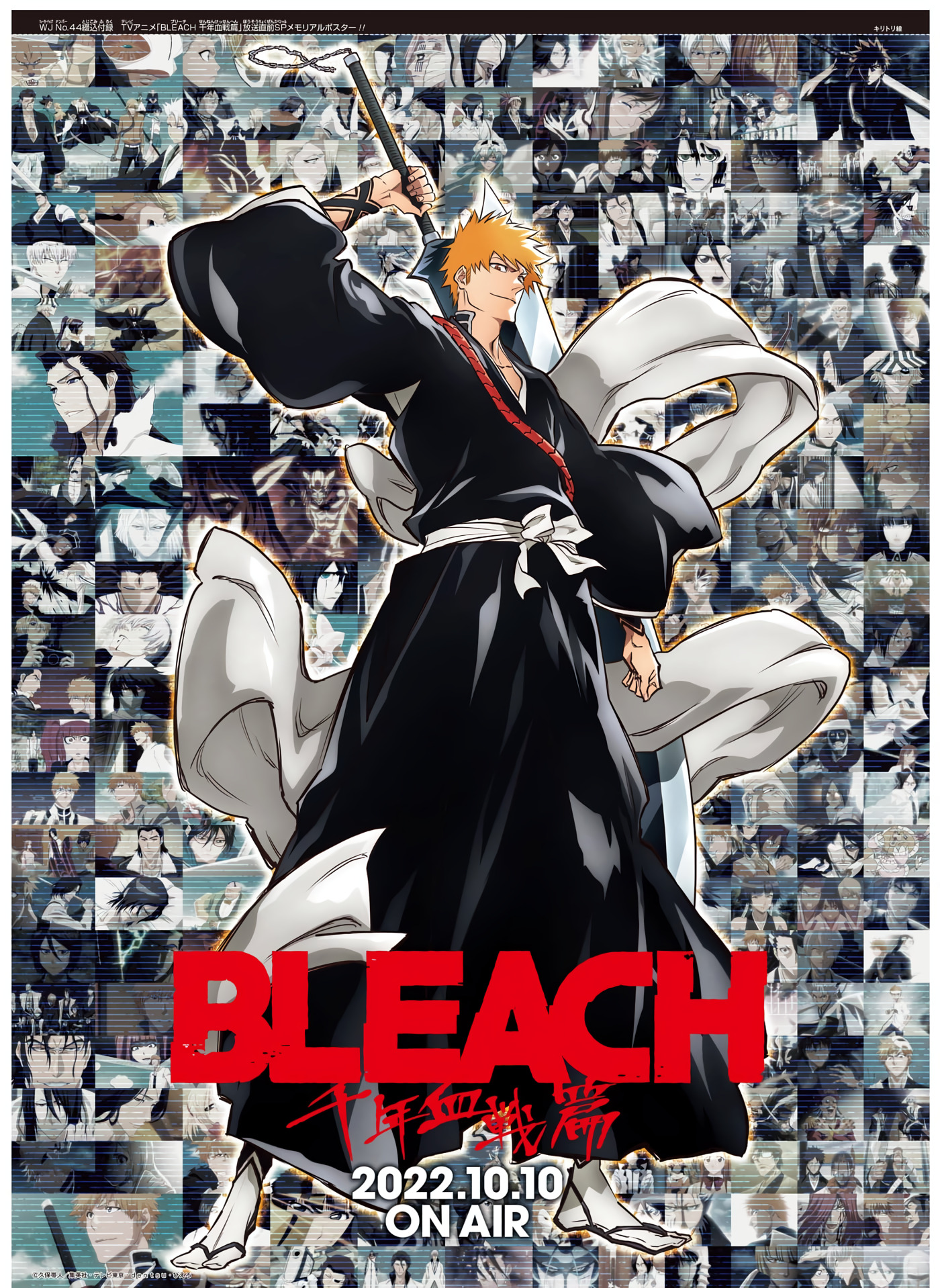 bleach bleach: zanpakutou ibun hen bleach thousand year blood war ...