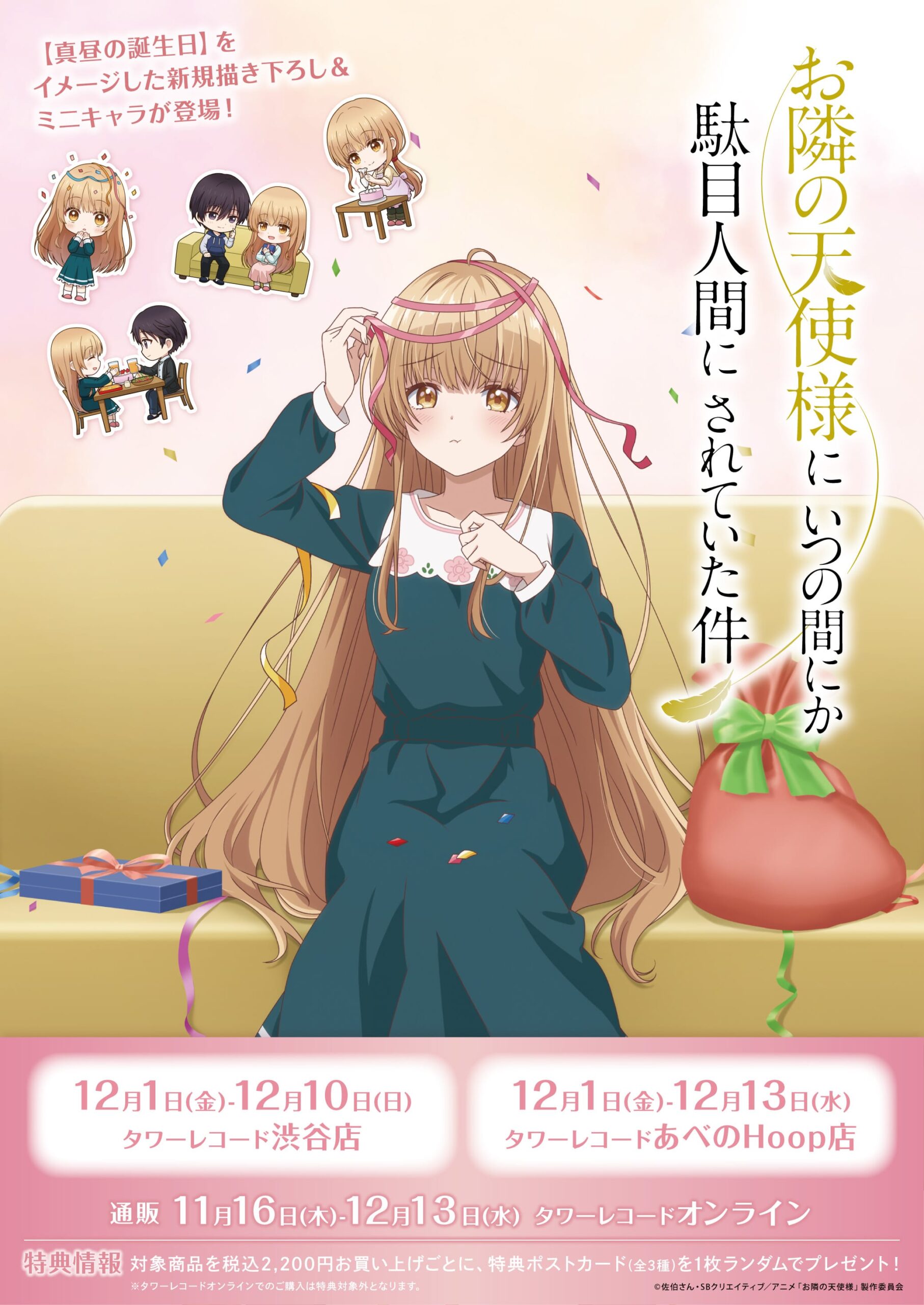 otonari no tenshi-sama ni itsunomanika dame ningen ni sareteita ken ...