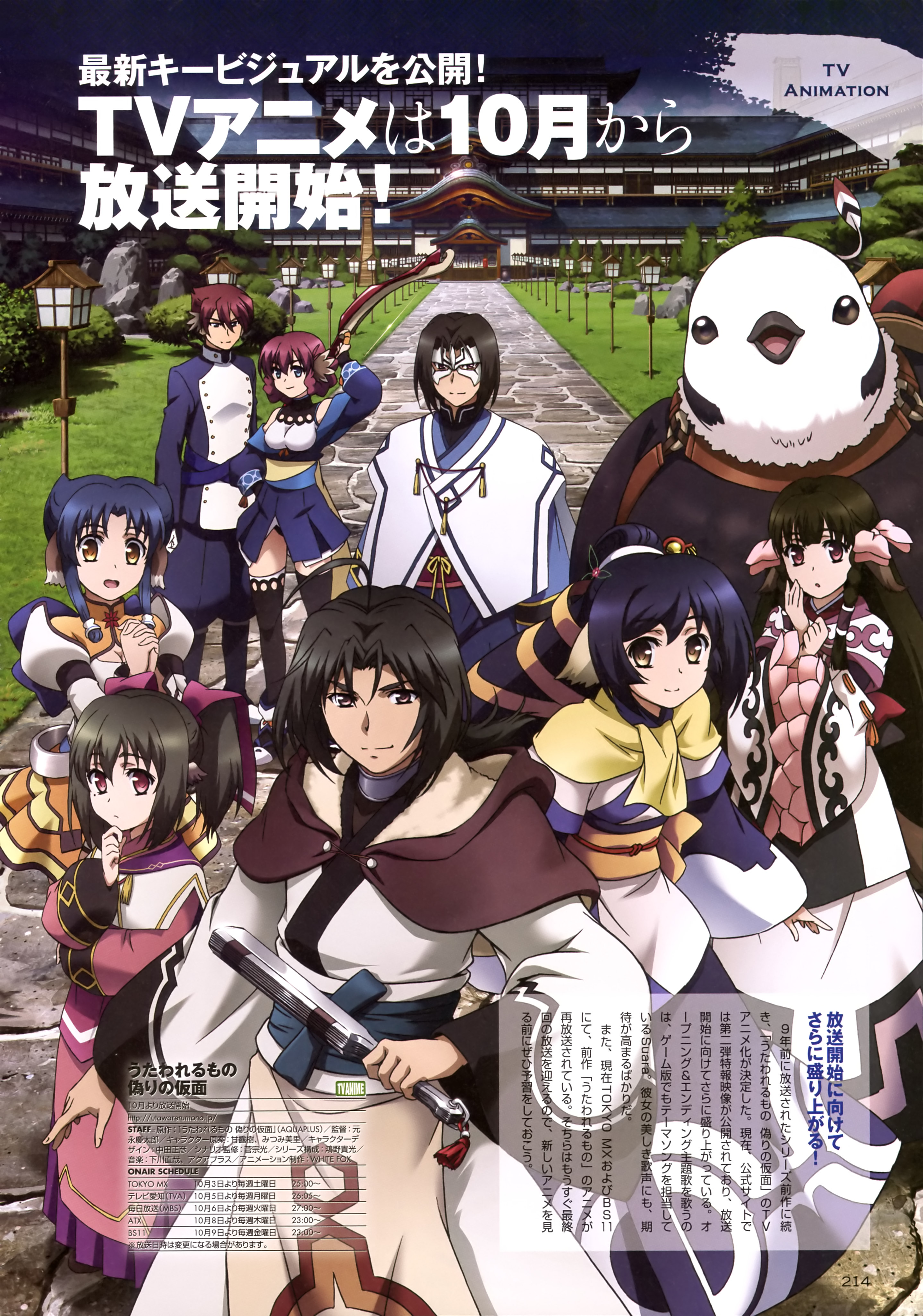 utawarerumono utawarerumono itsuwari no kamen atui (utawarerumono) haku ...