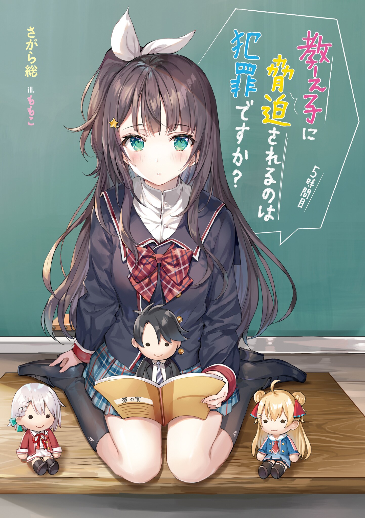 momoko (momopoco) oshiego ni kyouhaku sareru no wa hanzai desu ka ...