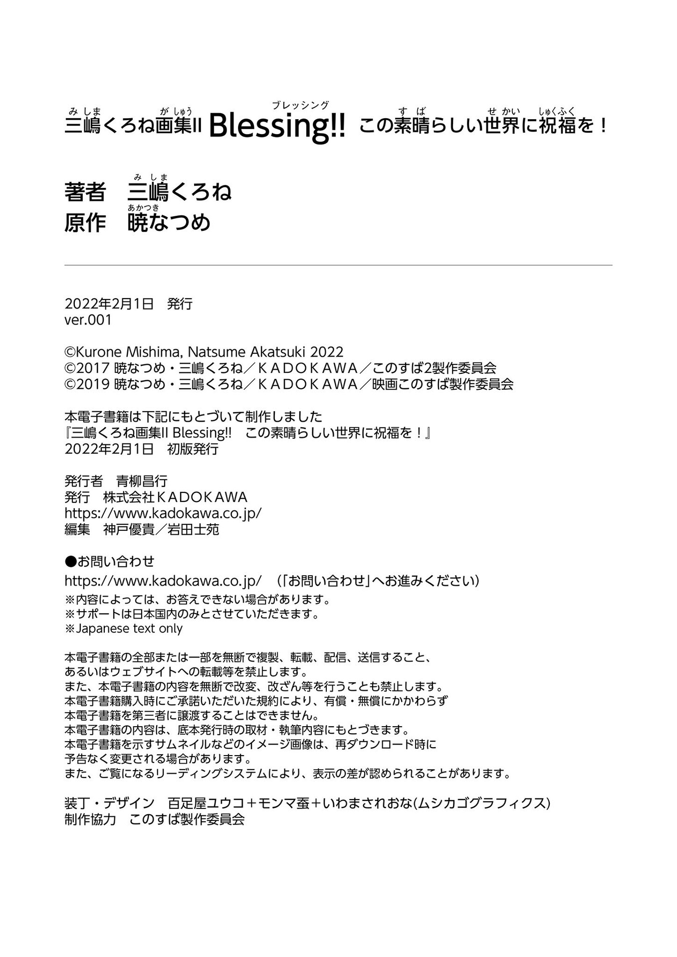 mishima kurone kono subarashii sekai ni shukufuku wo! text | #1069094 ...