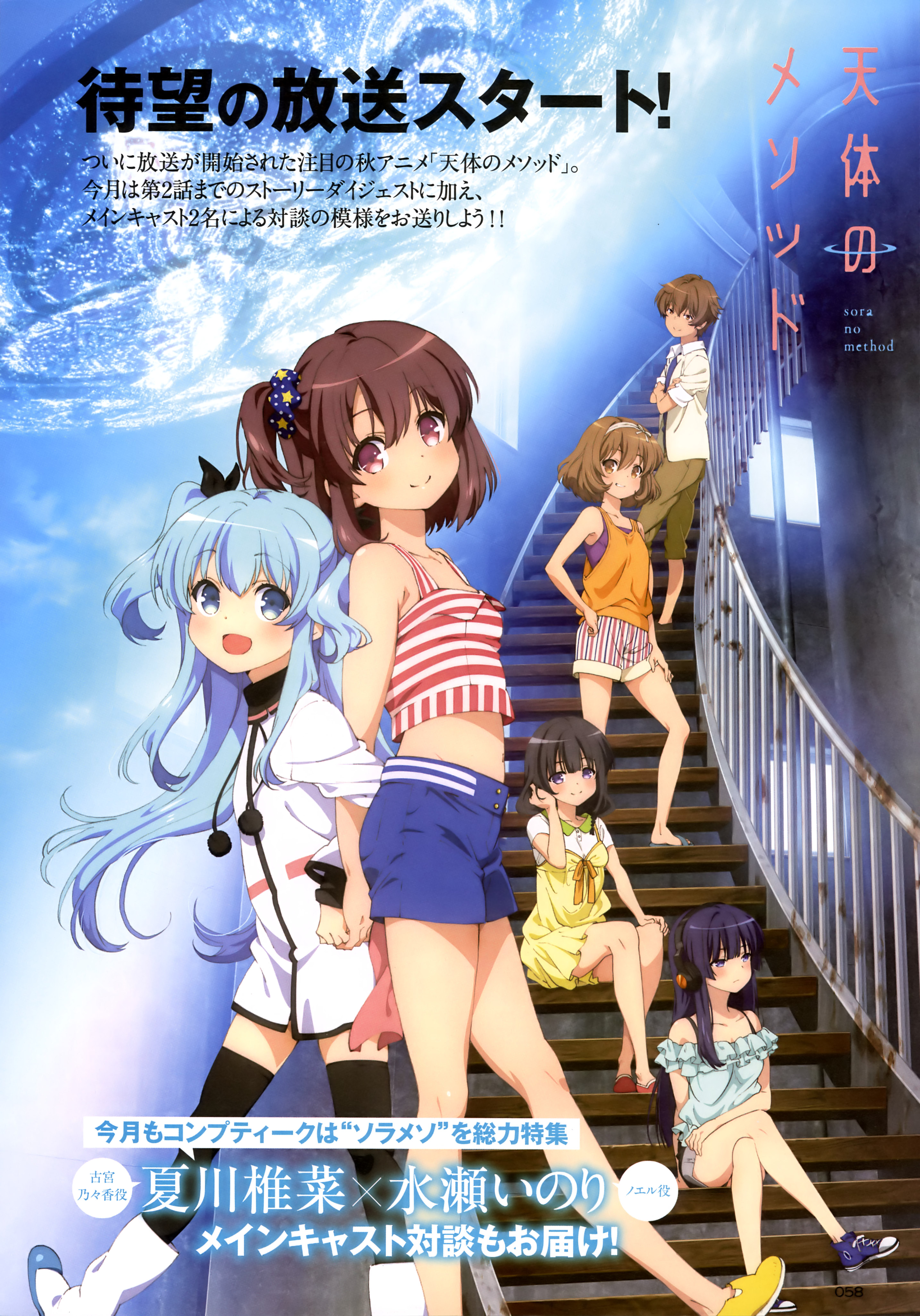 sora no method komiya nonoka mizusaka souta mizusaka yuzuki noel (sora ...