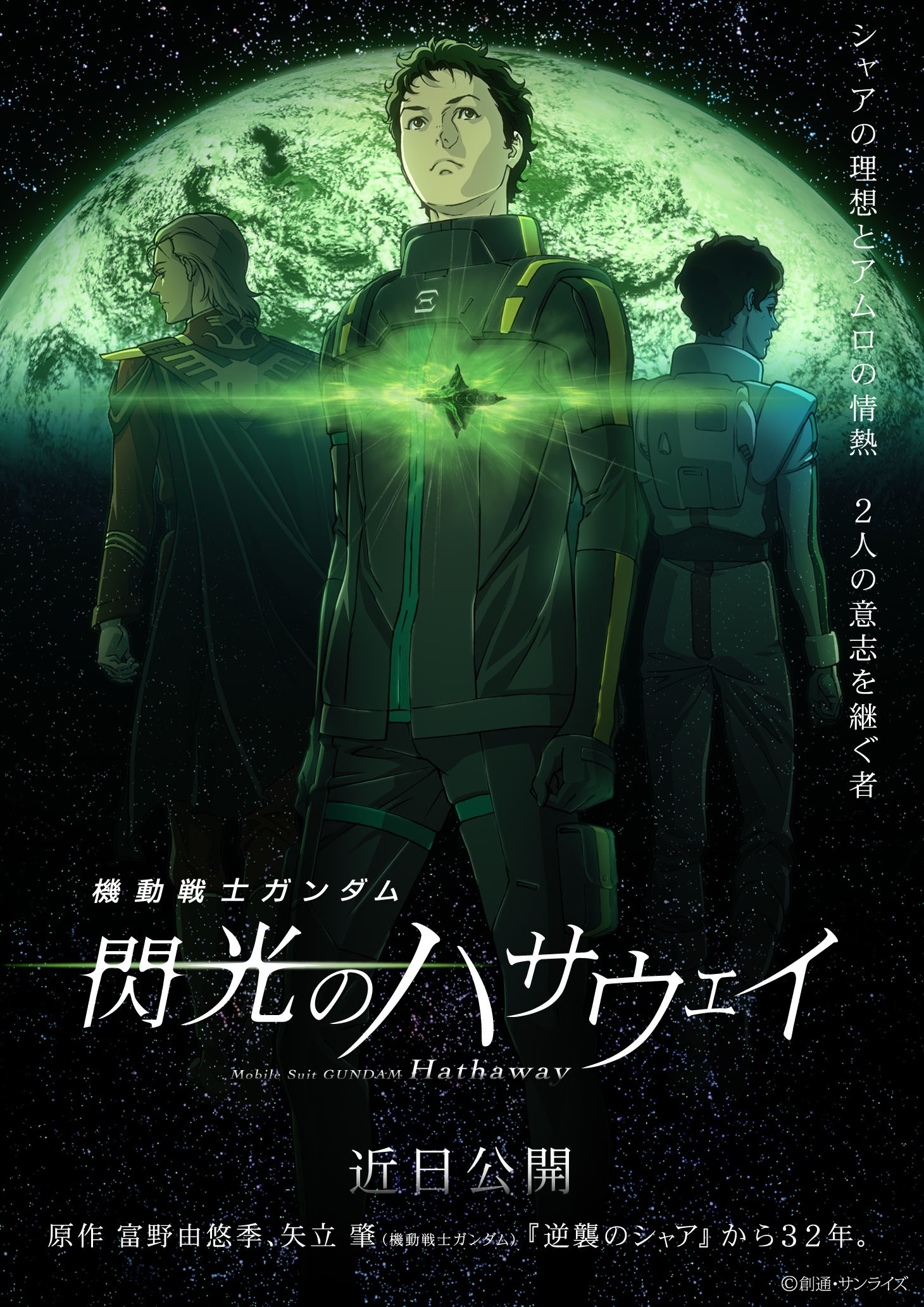 onda naoyuki gundam gundam hathaway's flash amuro ray char aznable ...