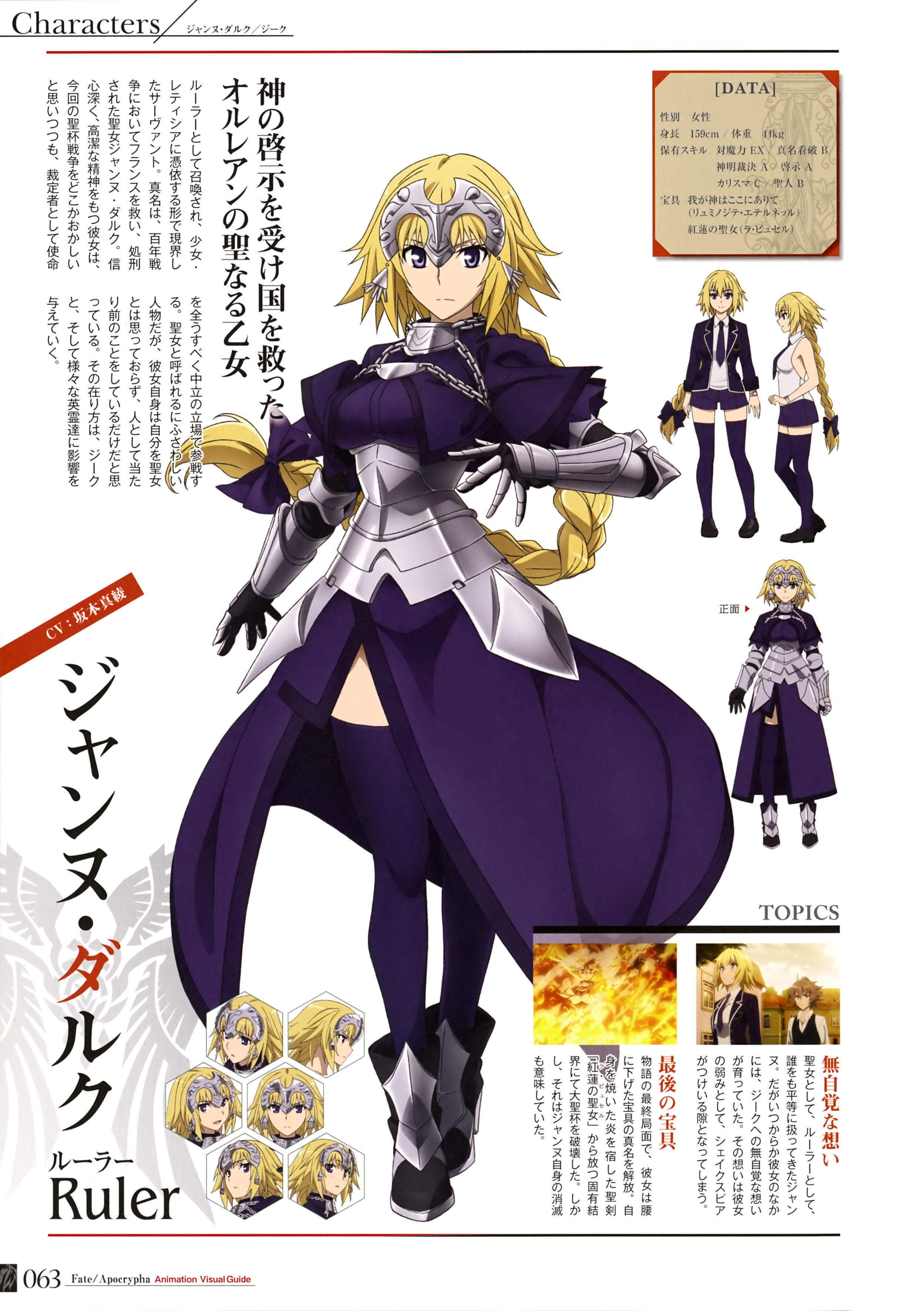 fate/apocrypha fate/stay night jeanne d'arc jeanne d'arc (fate) armor ...