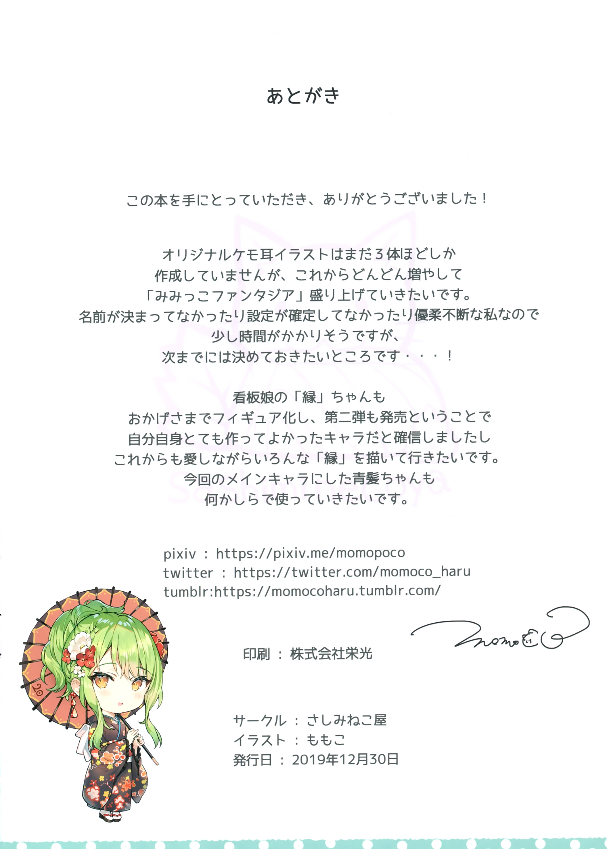 sashimi necoya momoko (momopoco) yukari (momoko) chibi | #605110 | yande.re