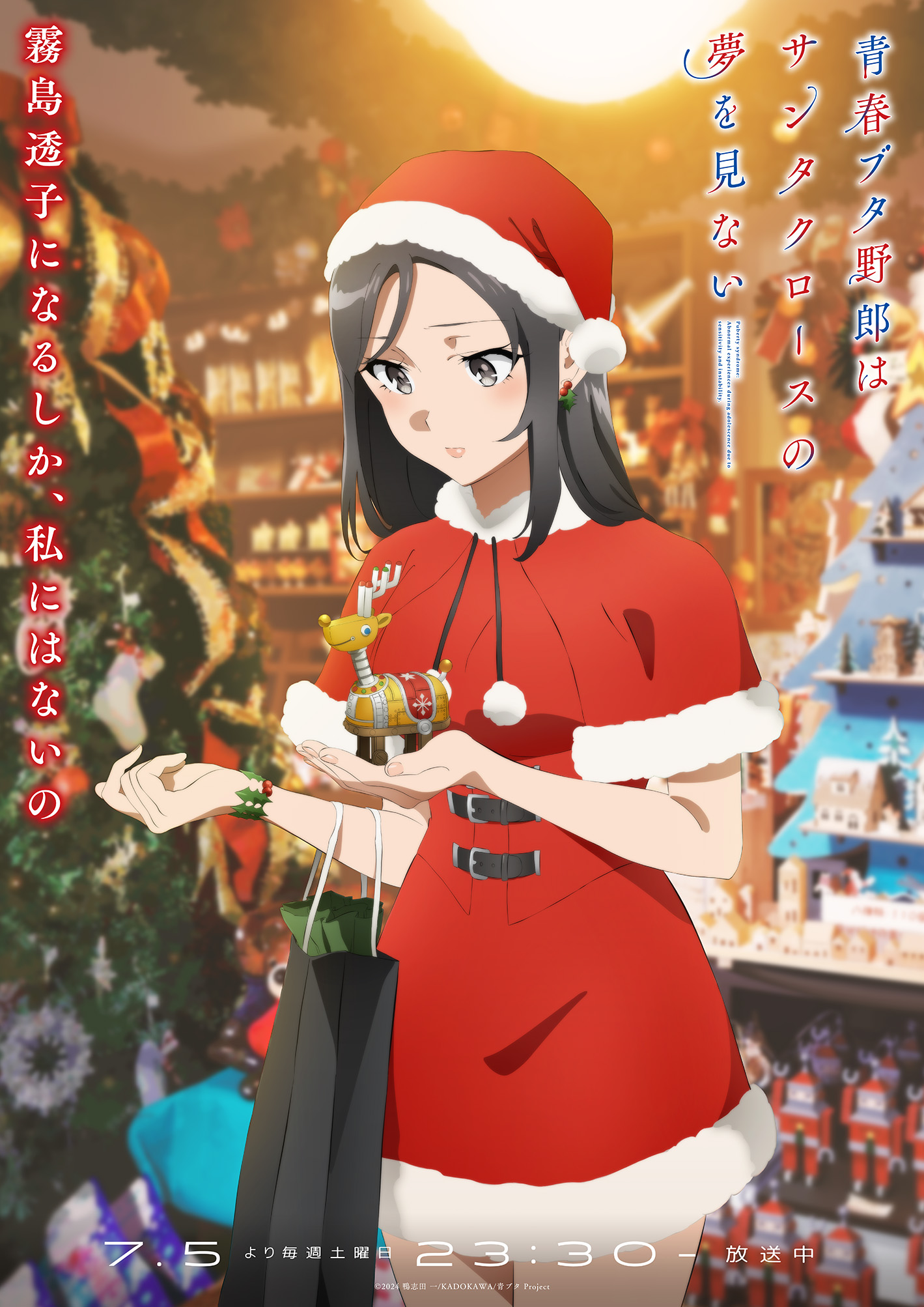 seishun buta yarou iwamizawa nene christmas dress tagme | #1243091 ...