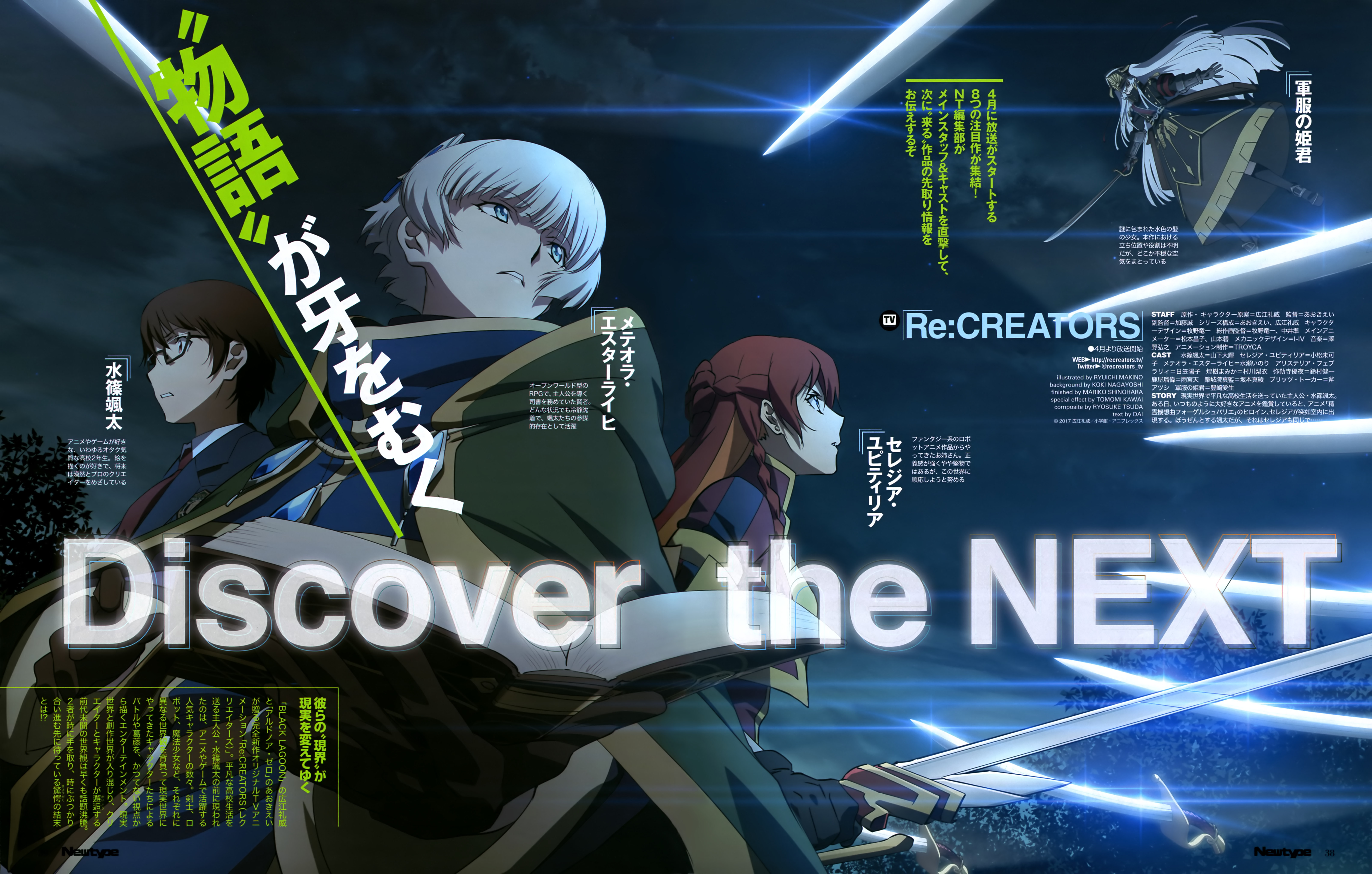 makino ryuuichi re:creators altair (re:creators) meteora osterreich ...
