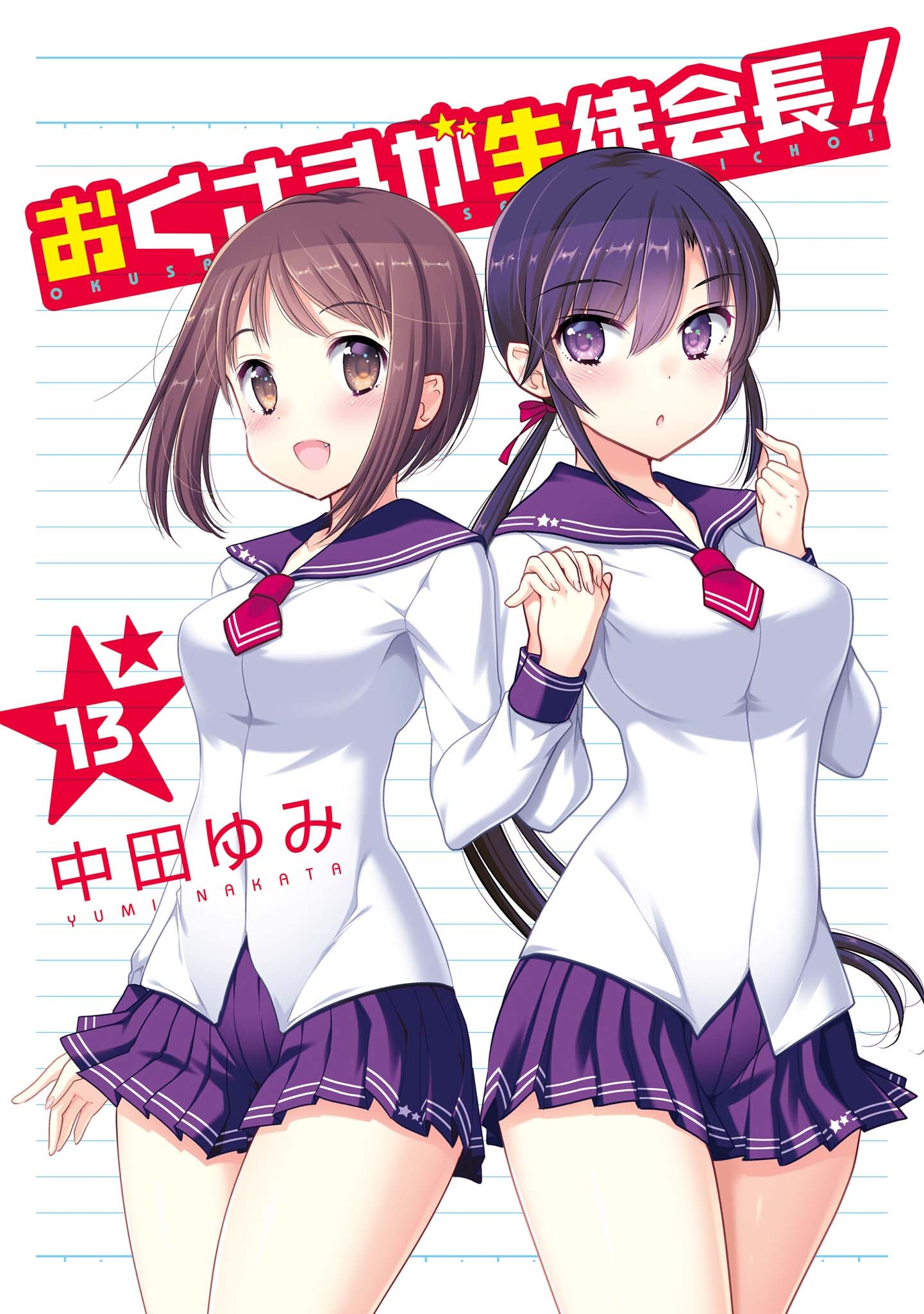 nakata yumi okusama ga seito-kaichou! misumi rin wakana ui seifuku ...