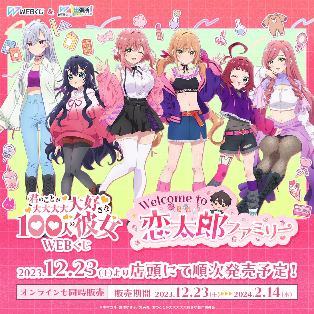 kimi no koto ga dai dai dai dai daisuki na 100-nin no kanojo eiai nano ...