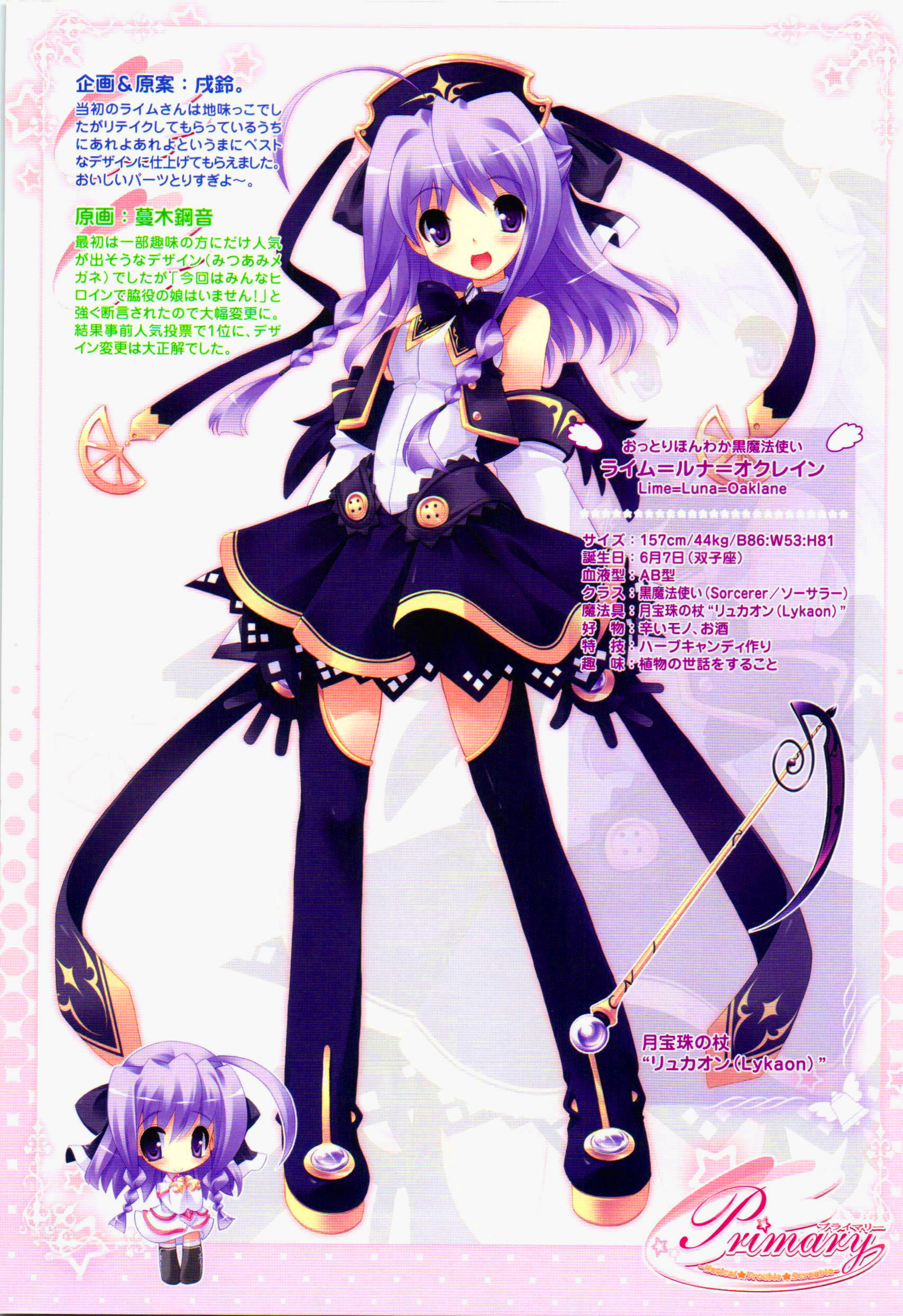 skyfish tsurugi hagane primary ~magical★trouble★scramble~ lime luna ...