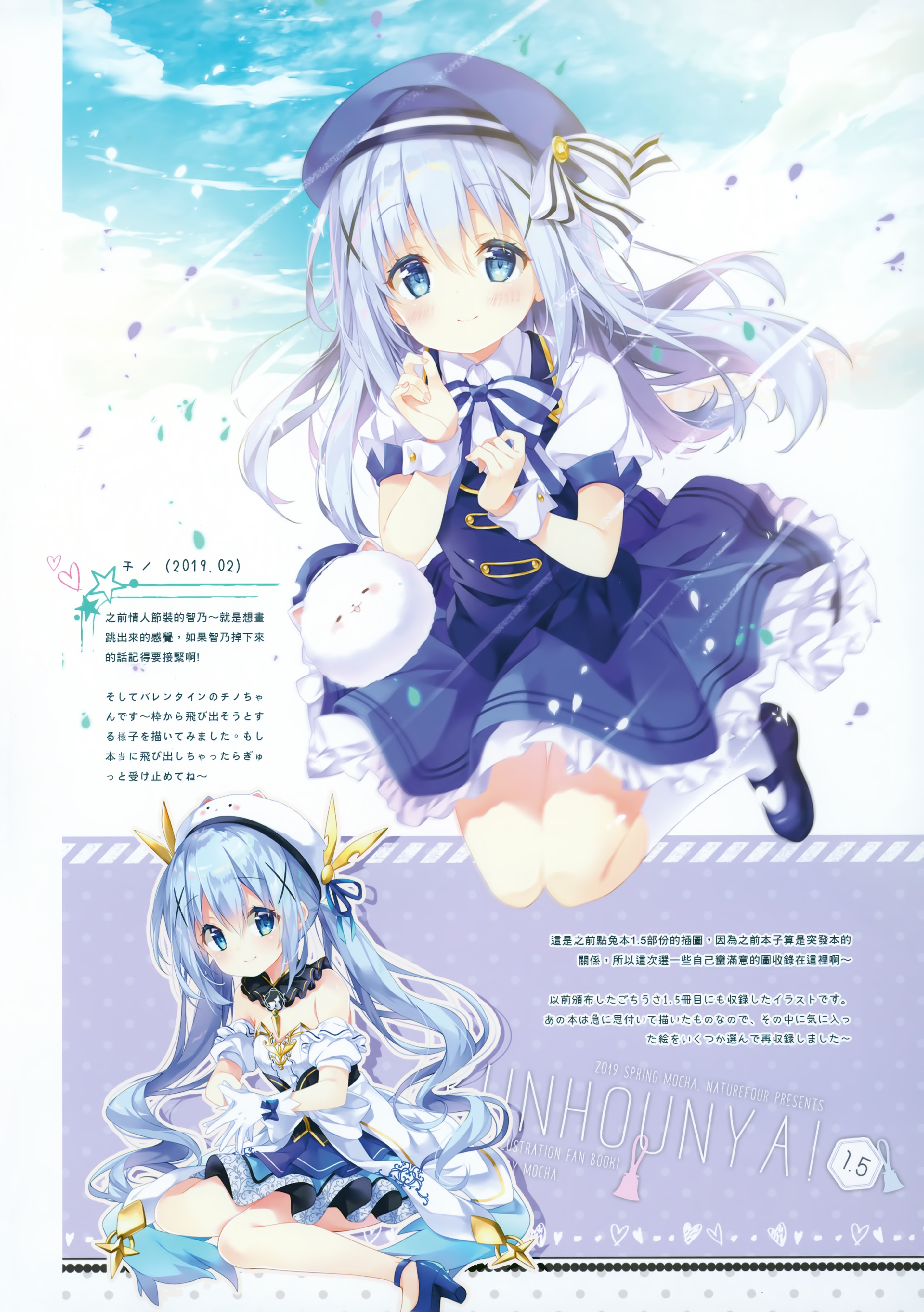 mocha (naturefour) gochuumon wa usagi desu ka? hoto cocoa tippy ...