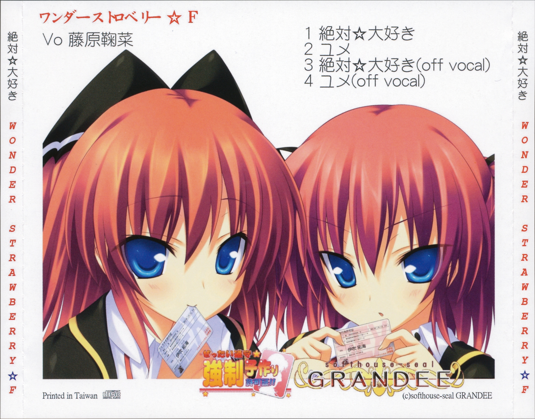 softhouse-seal grandee 2-g zettai junshu kyousei kozukuri kyokashou ...