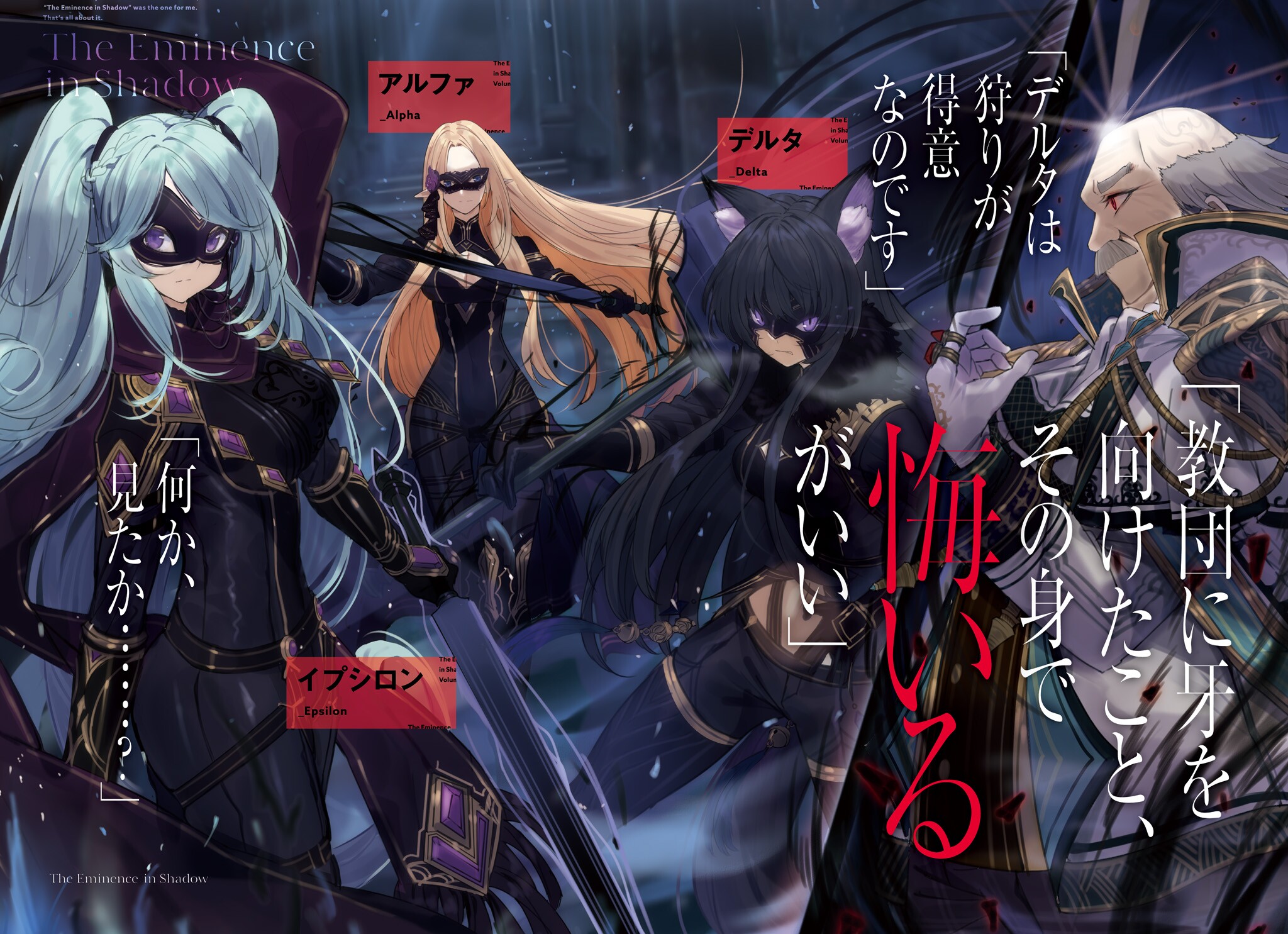touzai kage no jitsuryokusha ni naritakute! alpha (kage no ...