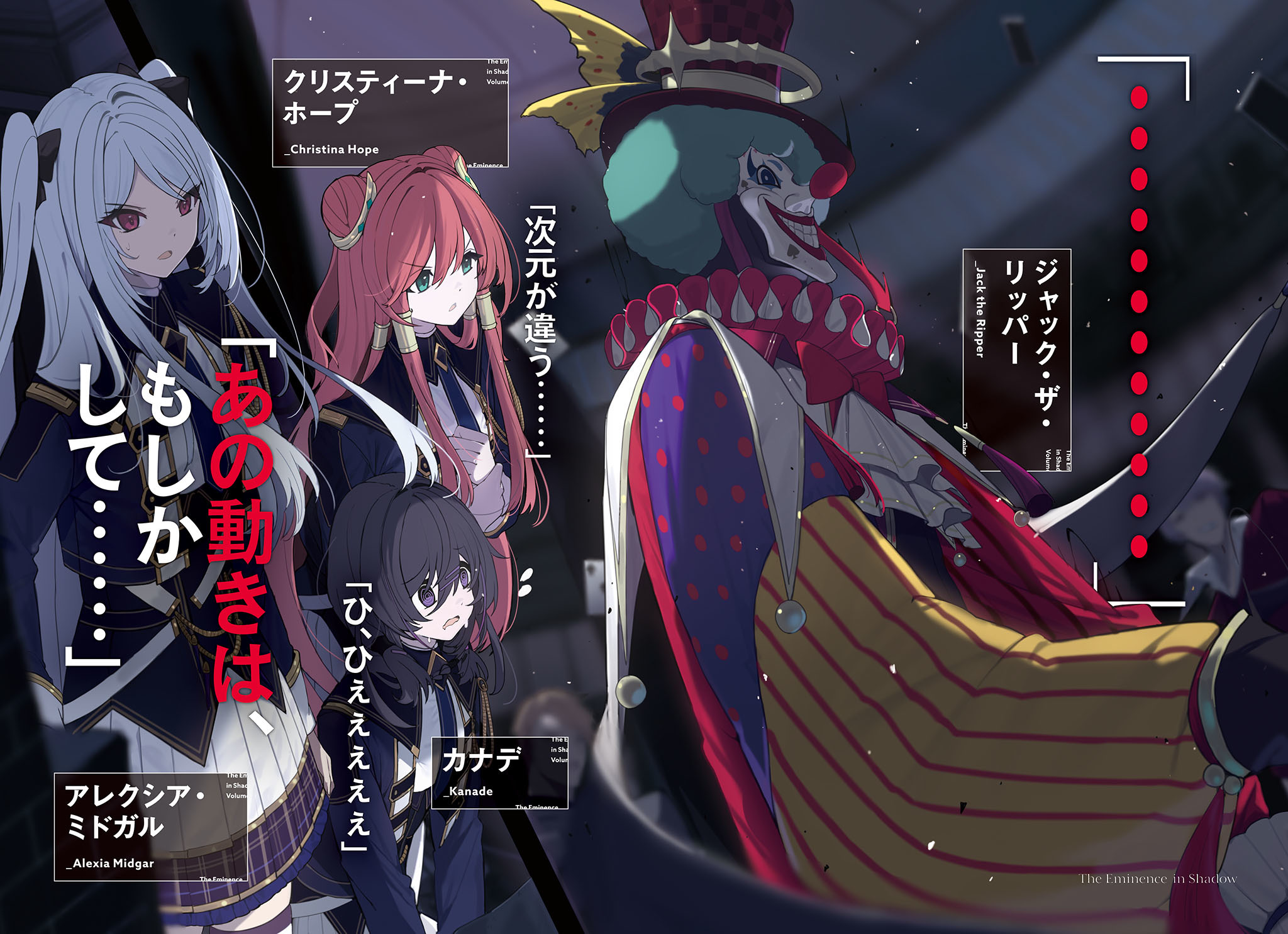 touzai kage no jitsuryokusha ni naritakute! alexia midgar christina ...