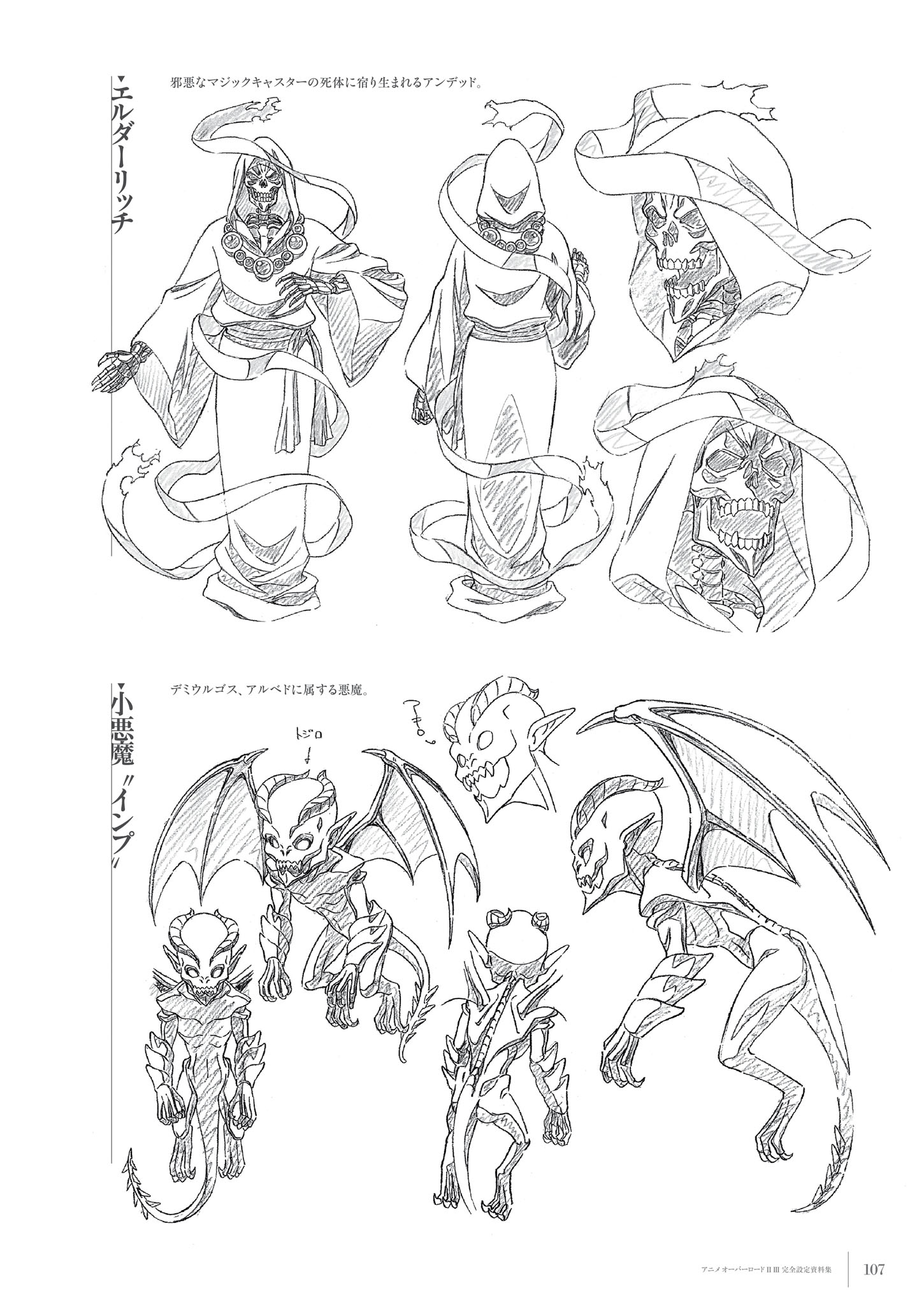 overlord elder lich (overlord) imp (overlord) tagme | #531602 | yande.re