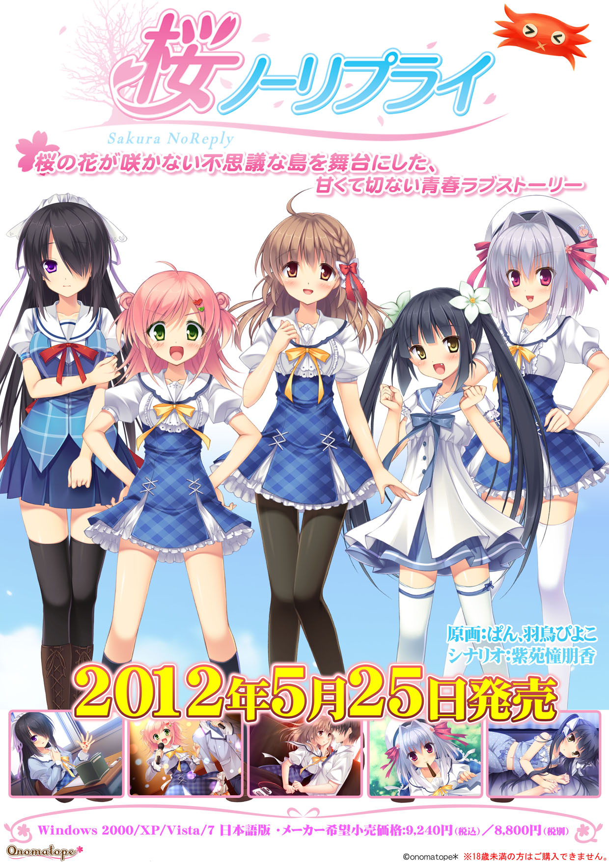 onomatope* hatori piyoko pan sakura no reply asahina mai (sakura no ...