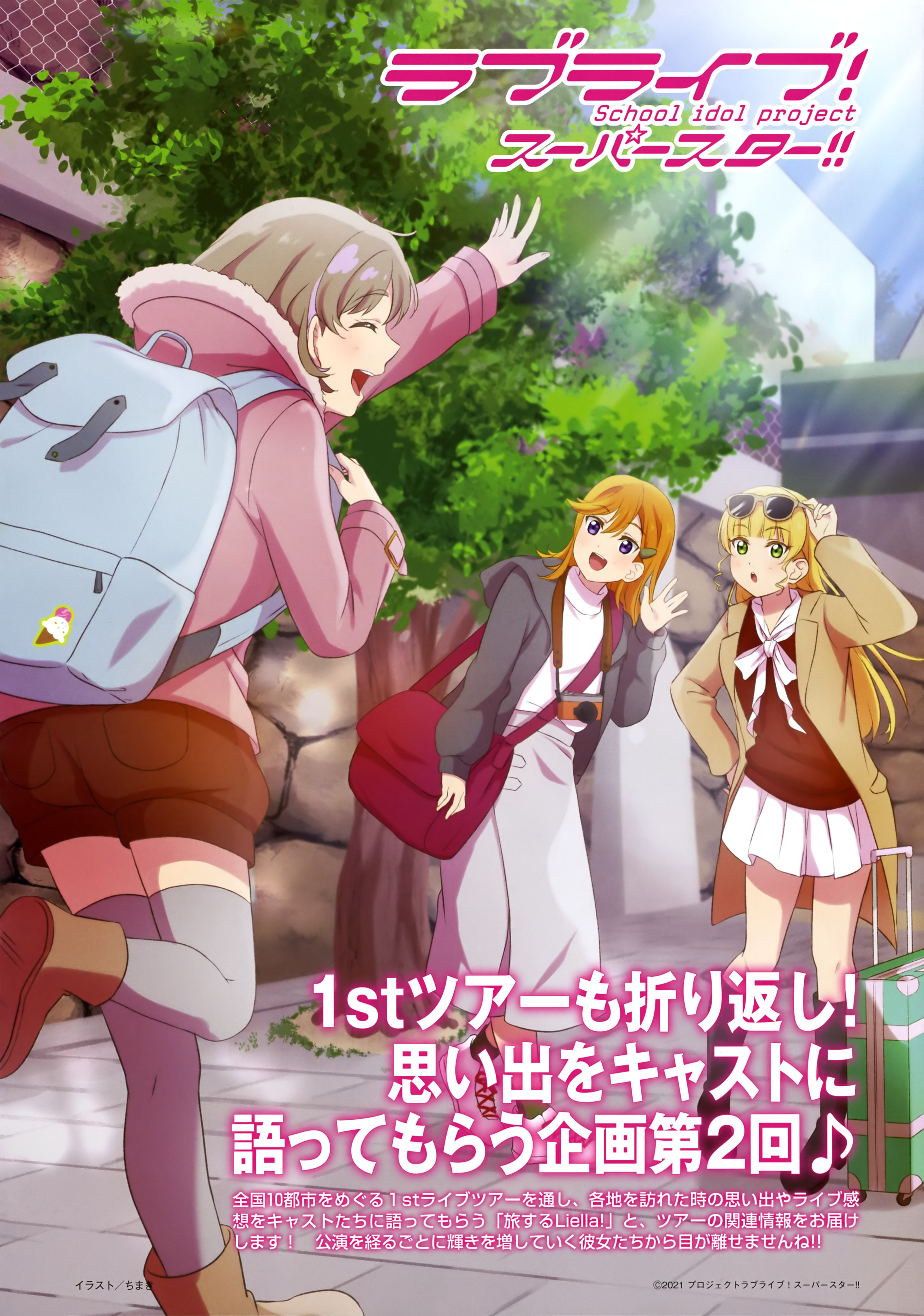 chimaki (fuyuu310) love live! superstar!! heanna sumire shibuya kanon ...