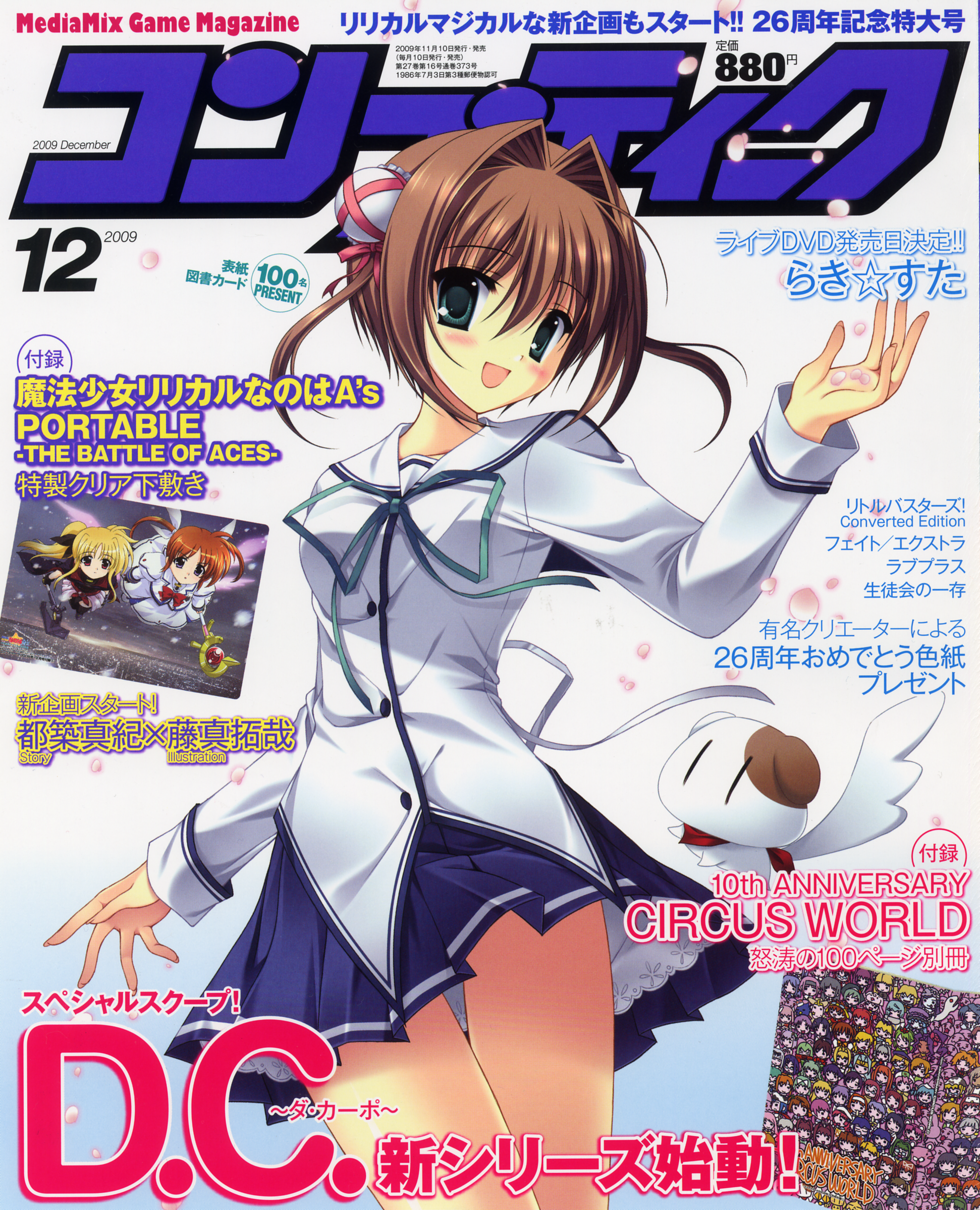 circus tanihara natsuki da capo da capo (series) da capo ii asakura ...