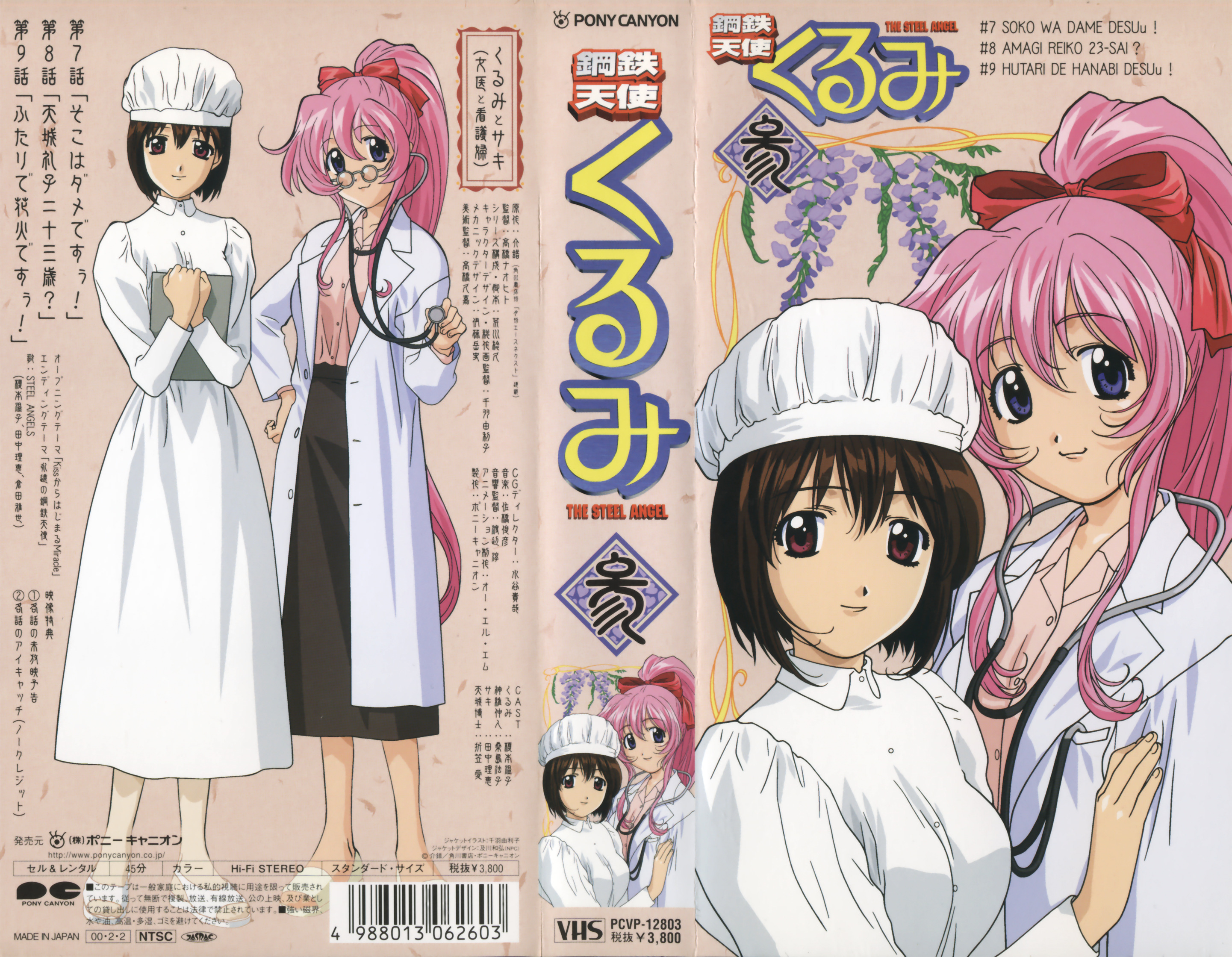 chiba yuriko steel angel kurumi kurumi saki (steel angel kurumi ...