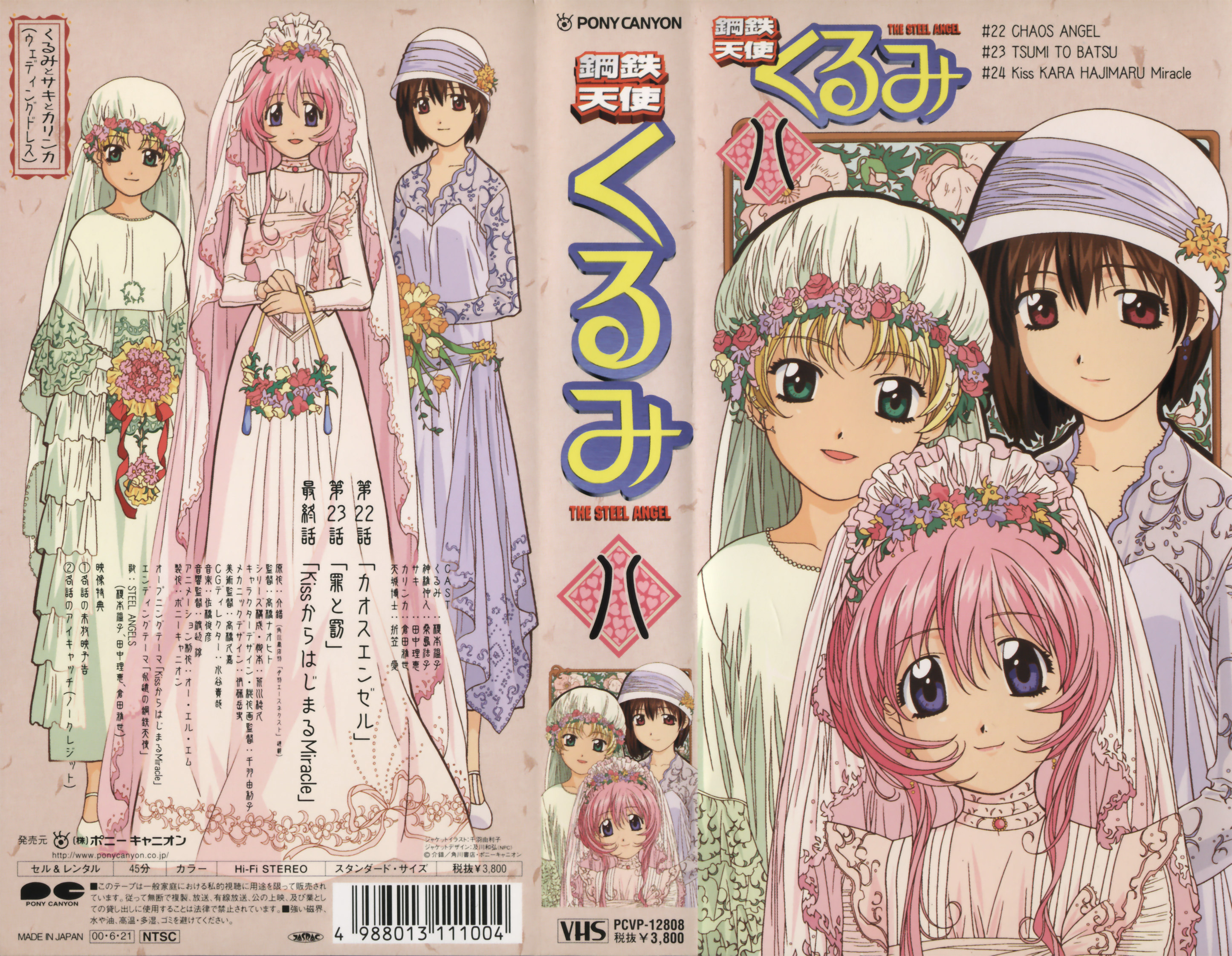 chiba yuriko steel angel kurumi karinka kurumi saki (steel angel kurumi ...