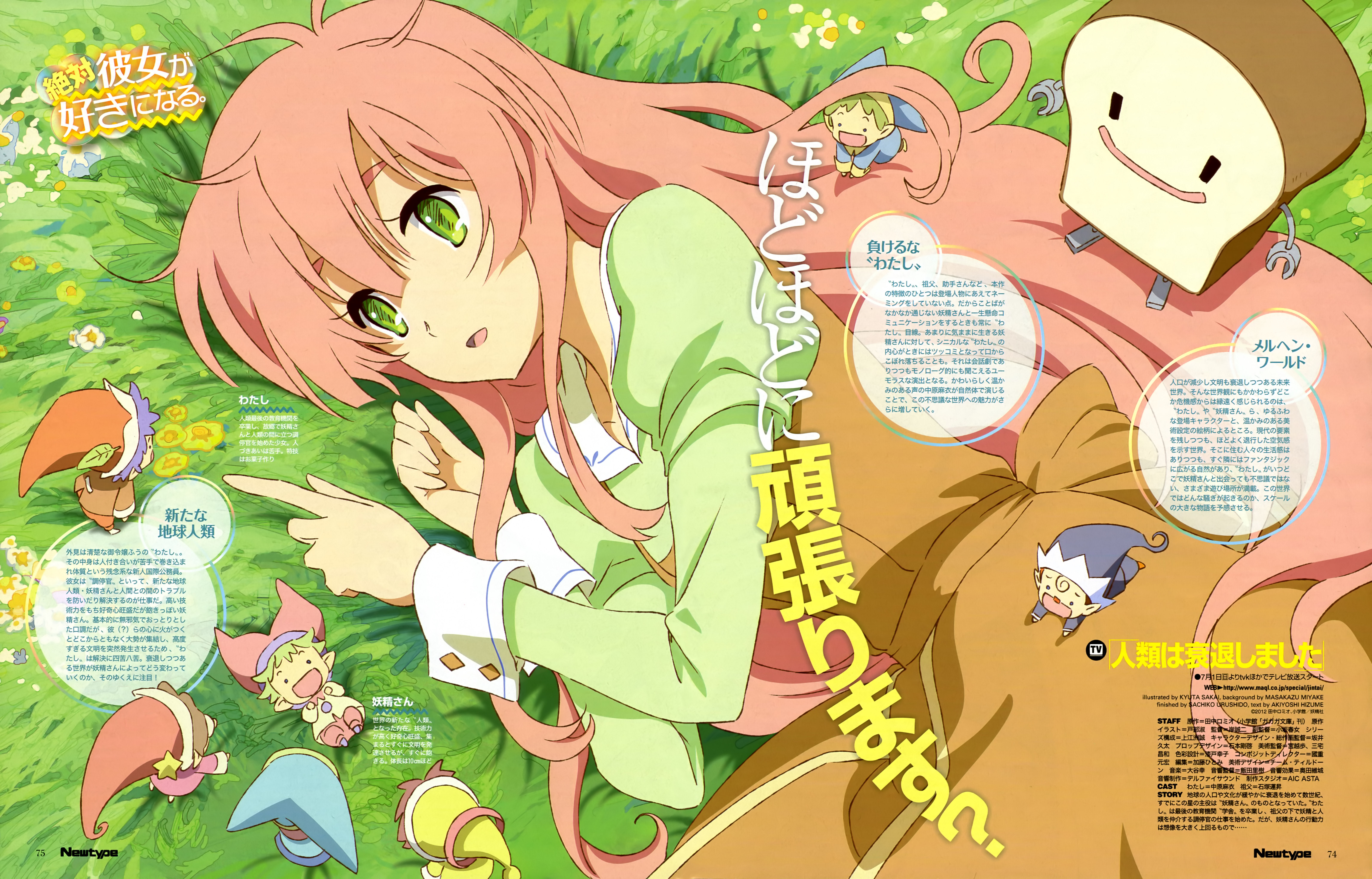 sakai kyuuta jinrui wa suitai shimashita watashi (jinrui wa suitai ...