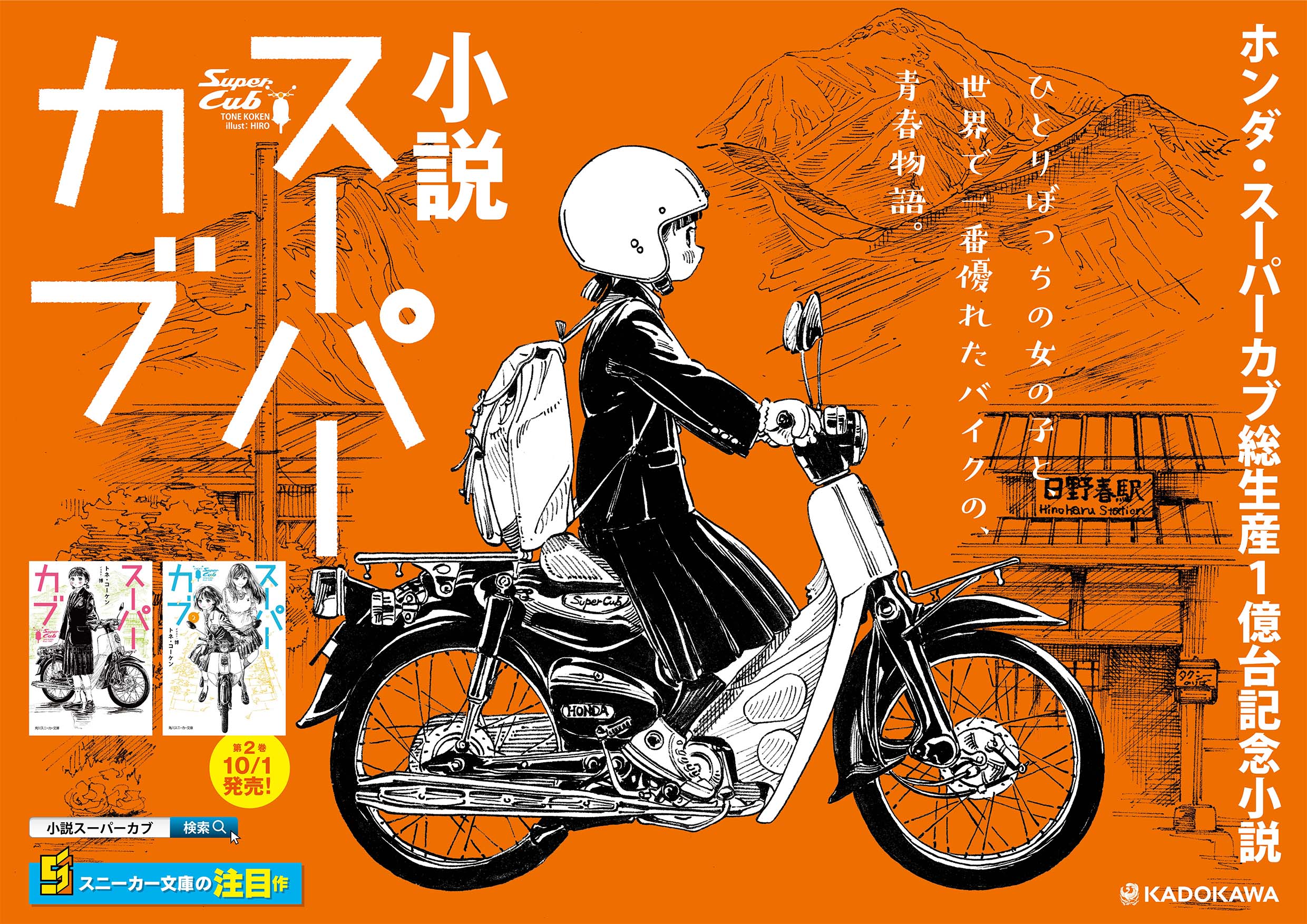 hiro (pixiv1709153) super cub eniwa shii (super cub) koguma (super cub ...